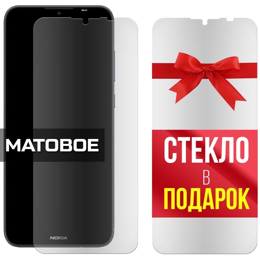 Комплект из 2-x защитных гибридных стекол Матовых для Nokia C20