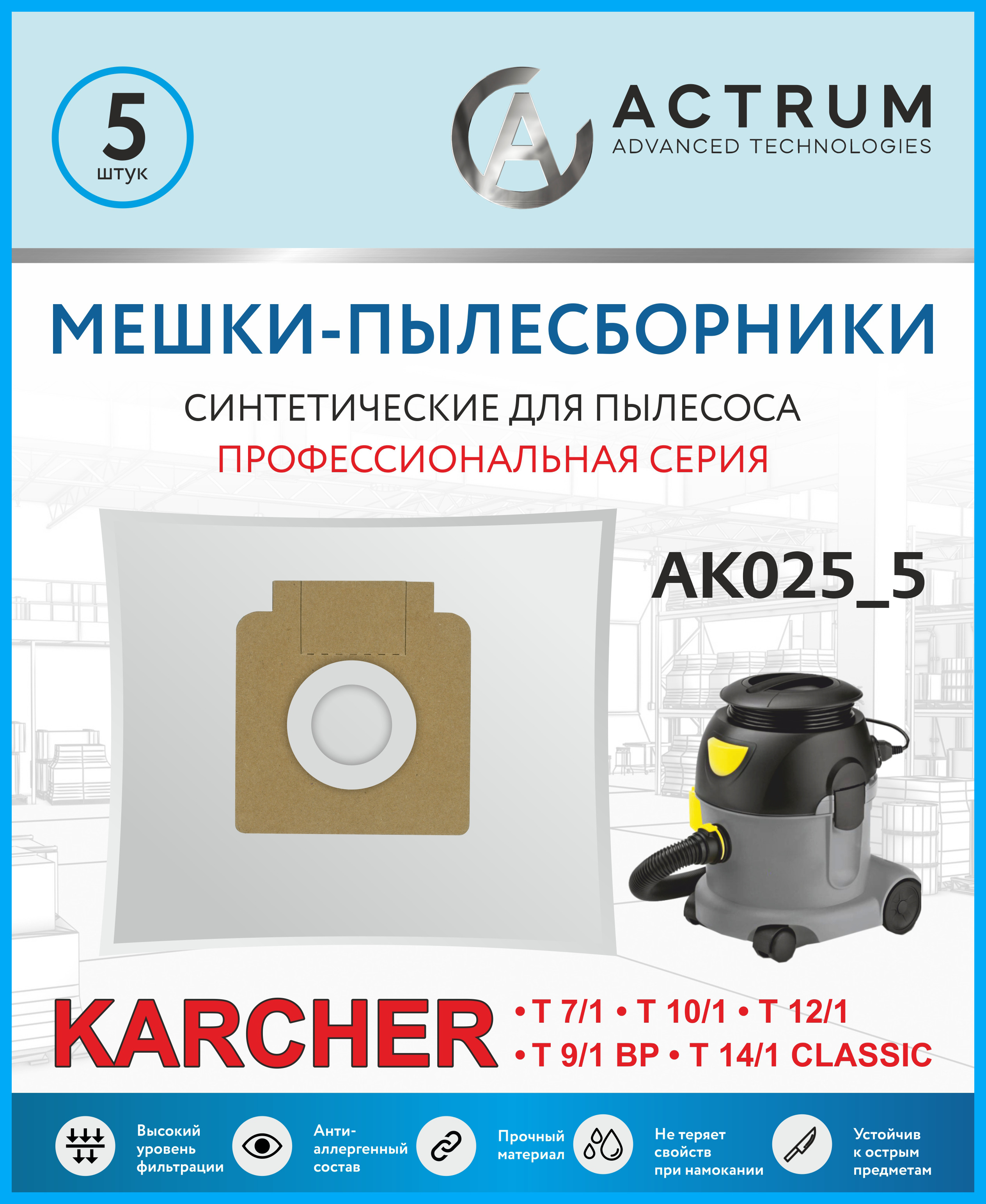 Пылесборник ACTRUM AK025_5