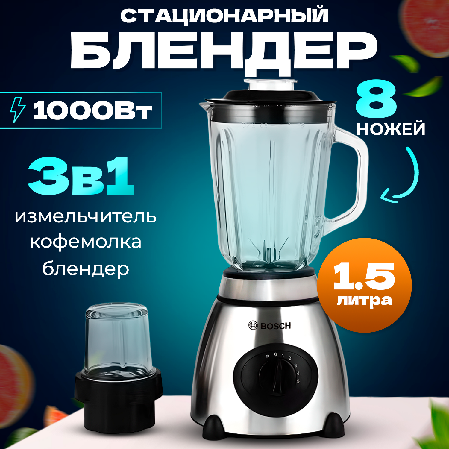 Блендер Bosch BS-69 серебристый