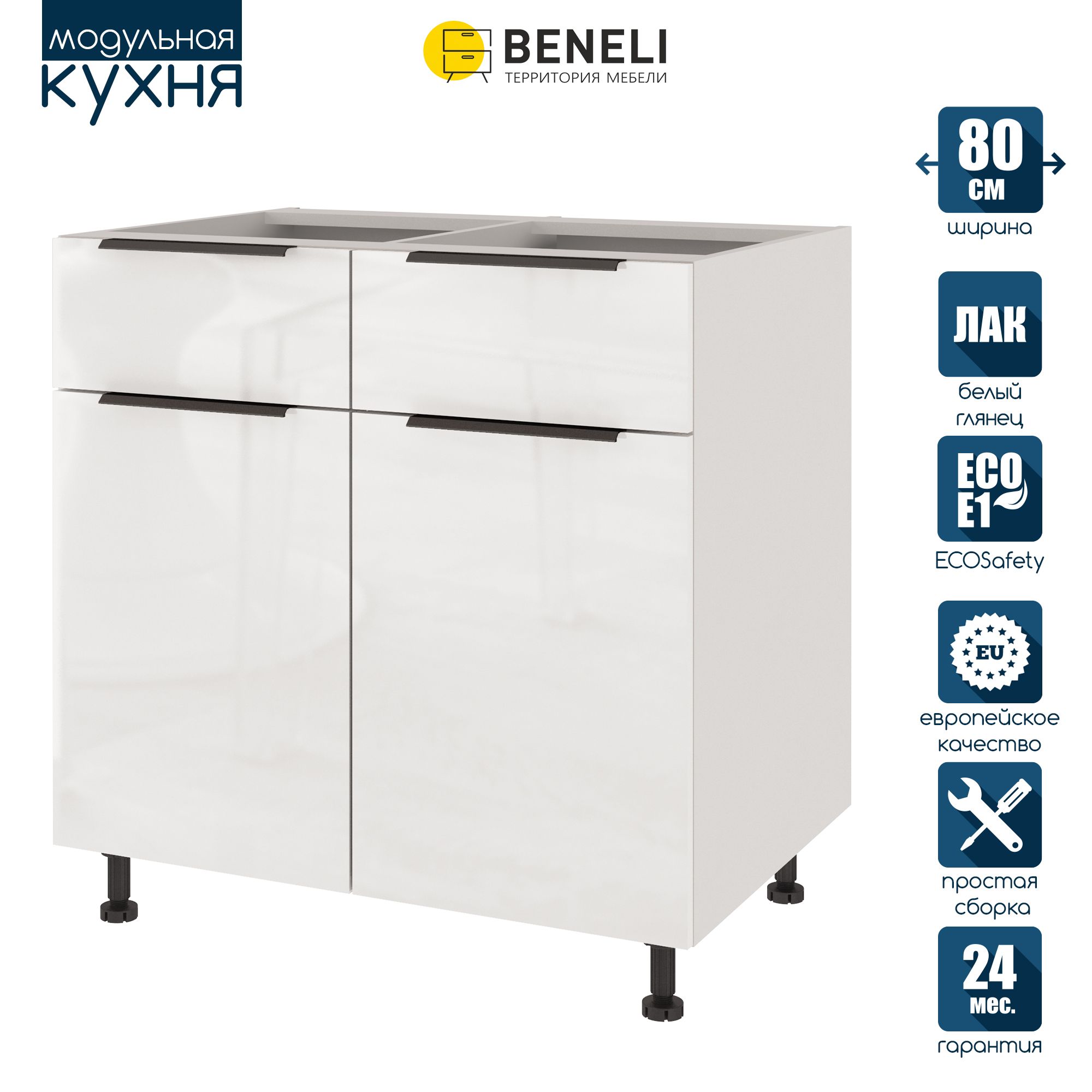 Кухонный модуль напольный Beneli COLOR, Белый глянец, 80х57,6х82