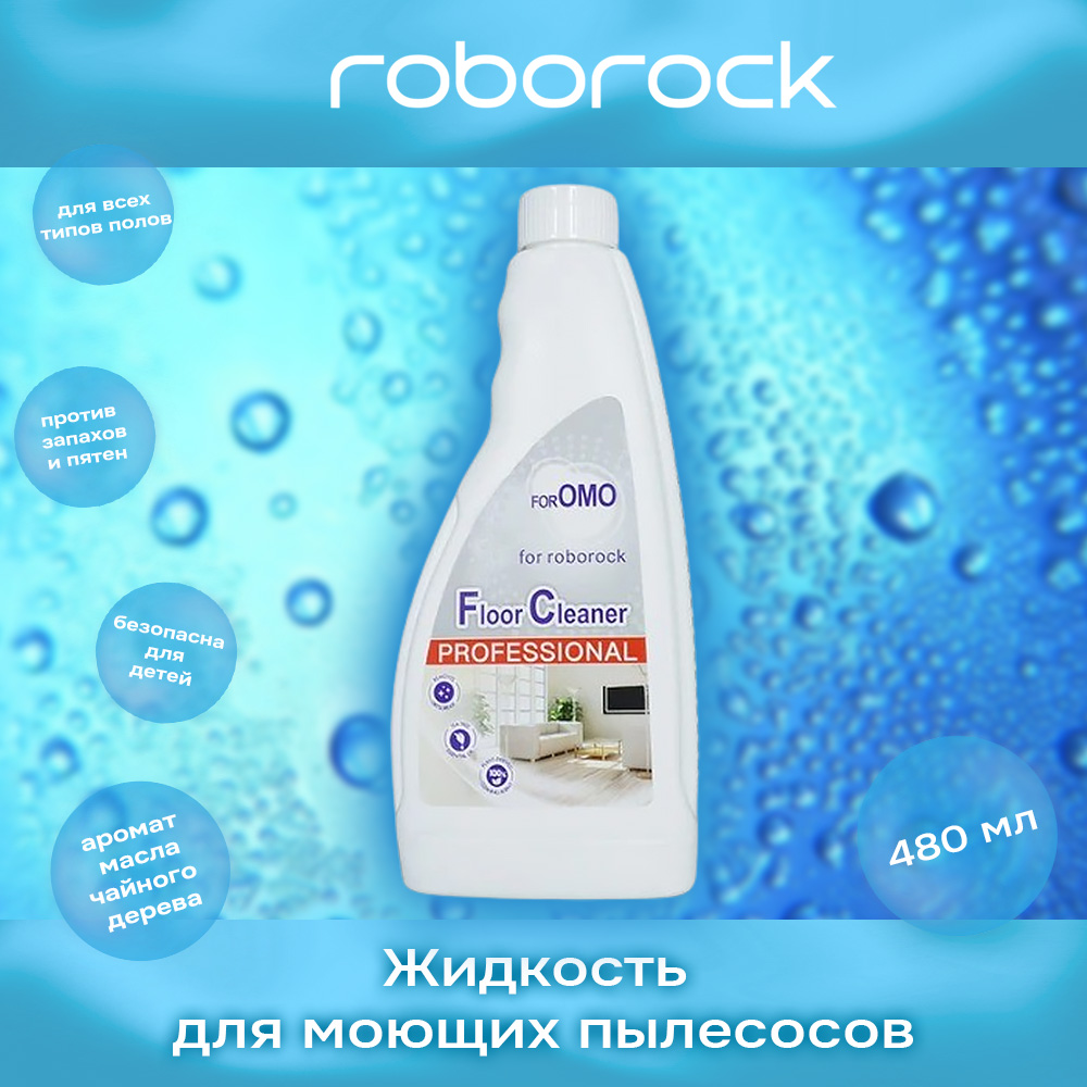 Жидкость для мытья для роботов-пылесосов Roborock S8 S8 Pro Ultra S8 Plus