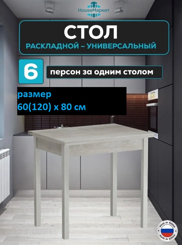 Стол кухонный раскладной обеденный HouseМаркет 60(120) х 80 см серый