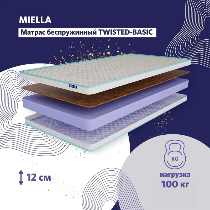 Матрас ортопедический Miella Twisted-Basic двусторонний, с кокосом 110x190 см