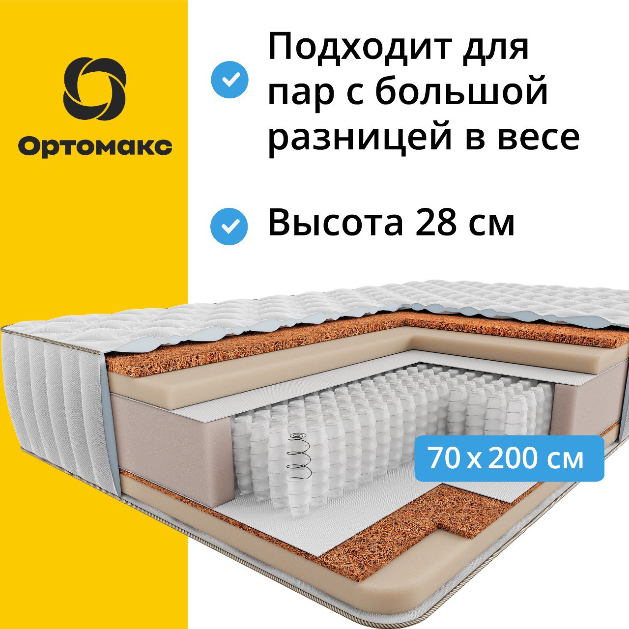 Матрас ортопедический Ортомакс Premium Hard 26 S1000 70х200 см, разная жесткость сторон