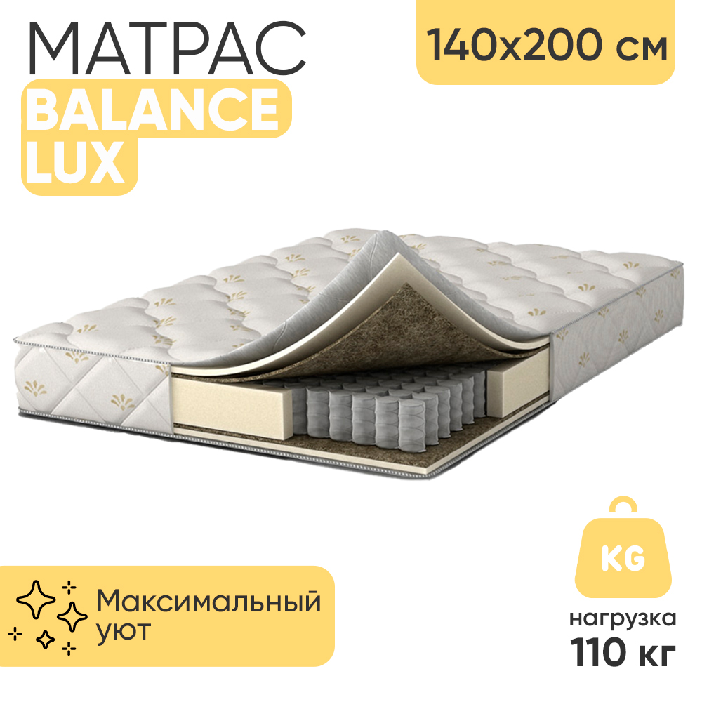 Матрас анатомический пружинный Balance Lux, 7460, средней жесткости 140х200 см