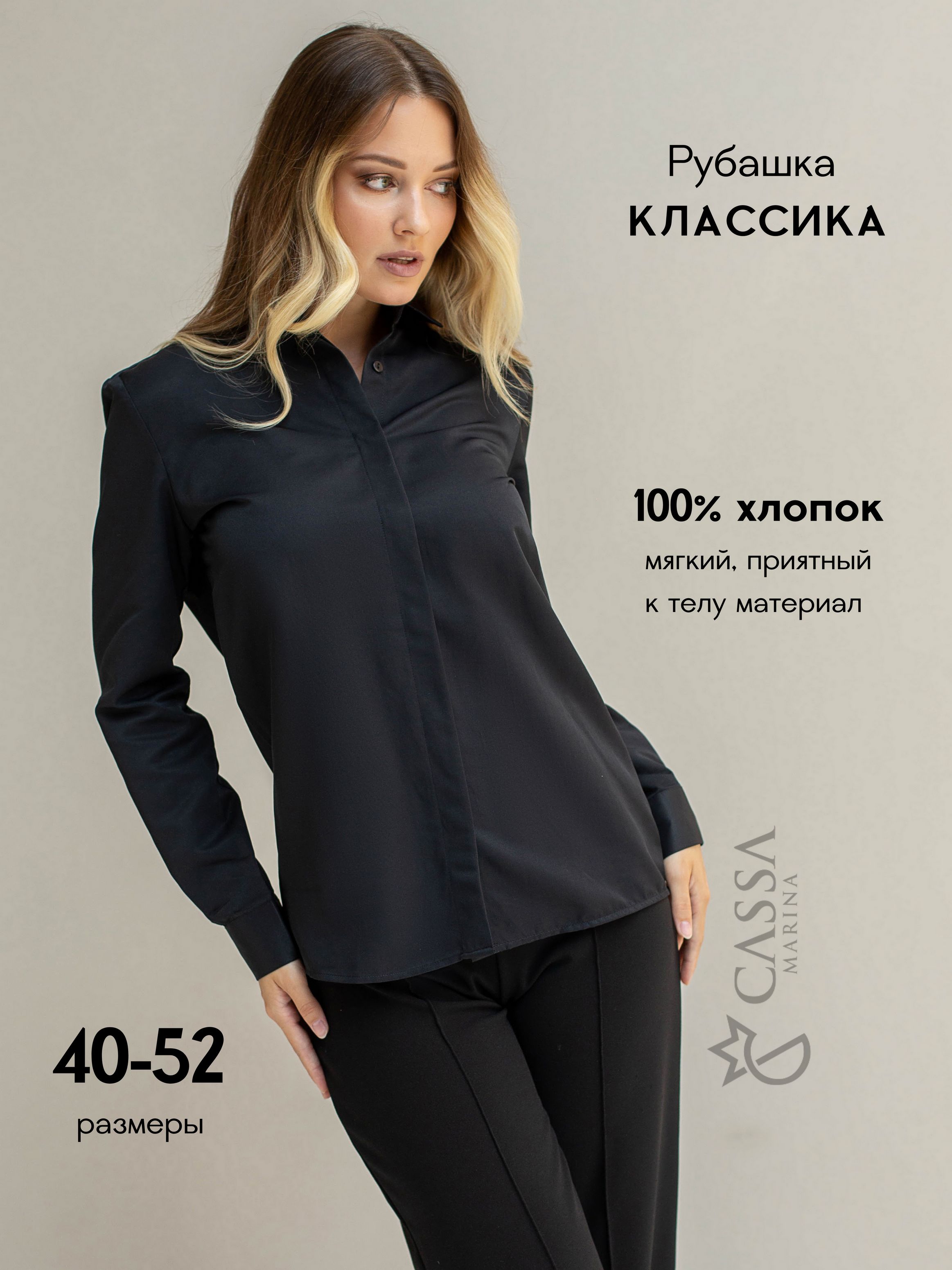 Рубашка женская Cassa Marina ClassicFit черная 48 RU
