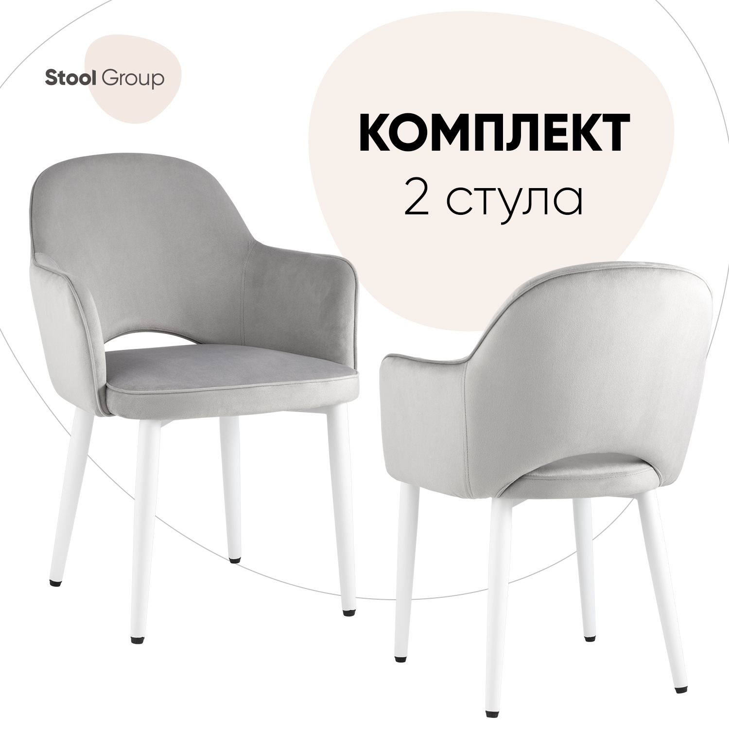 Комплект стульев Stool Group Венера 2 шт, велюр серебристый, ножки белые