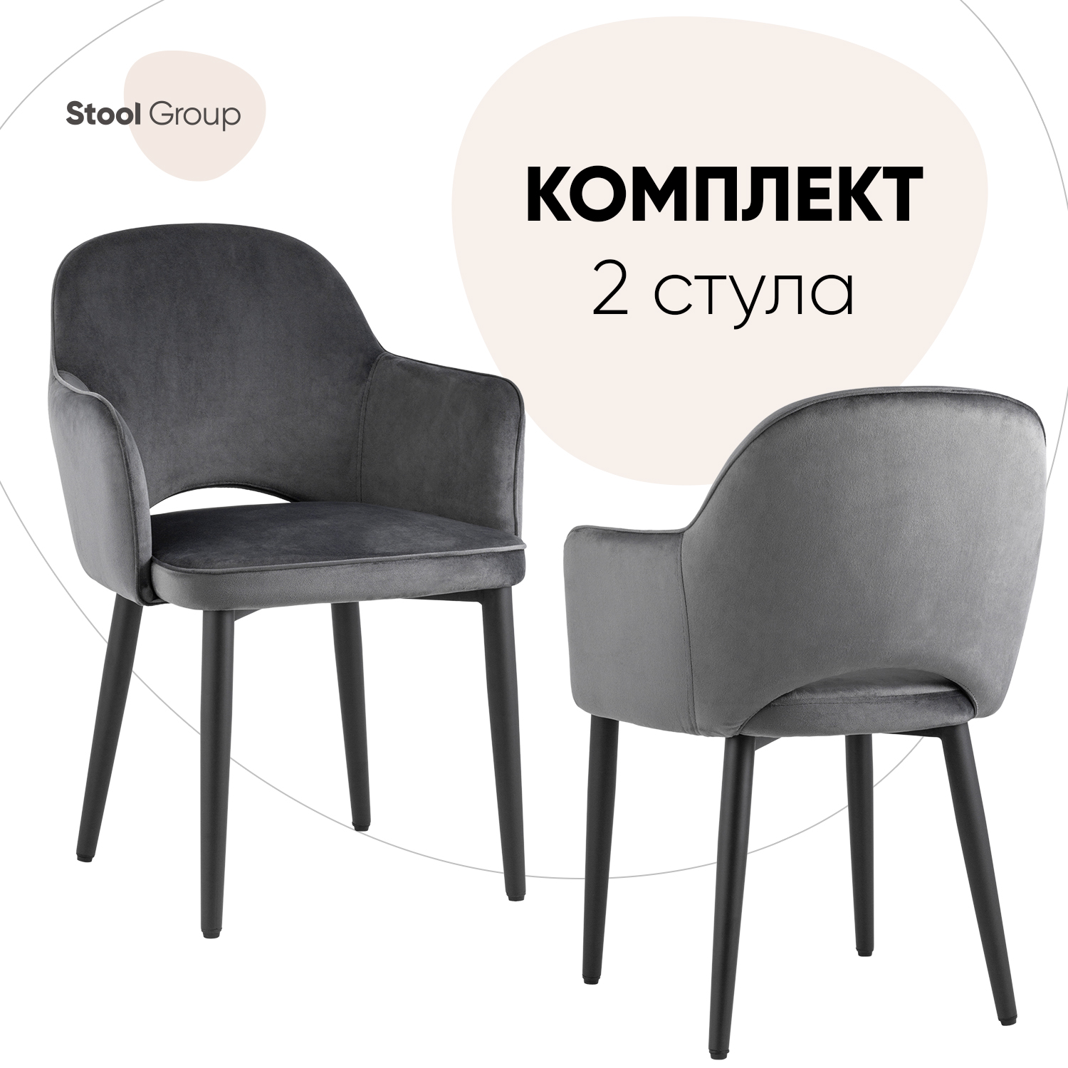 Комплект стульев Stool Group Венера 2 шт, велюр серый