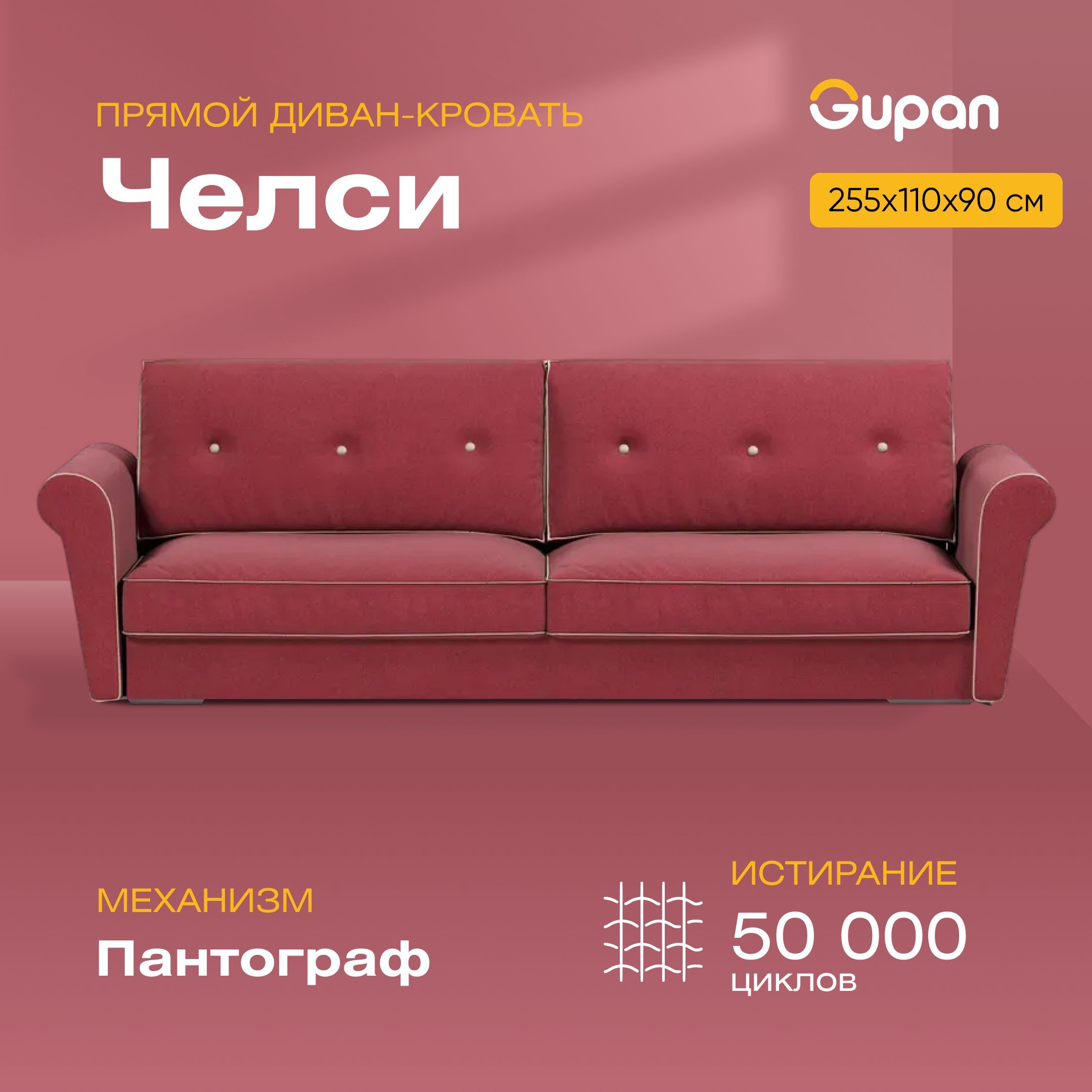 Диван-кровать Gupan Челси, материал Велюр, Amigo Berry, беспружинный