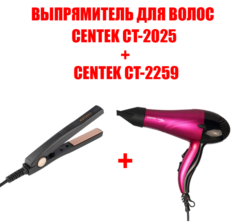 Фен Centek CT-2259+выпрямитель 1600 Вт розовый