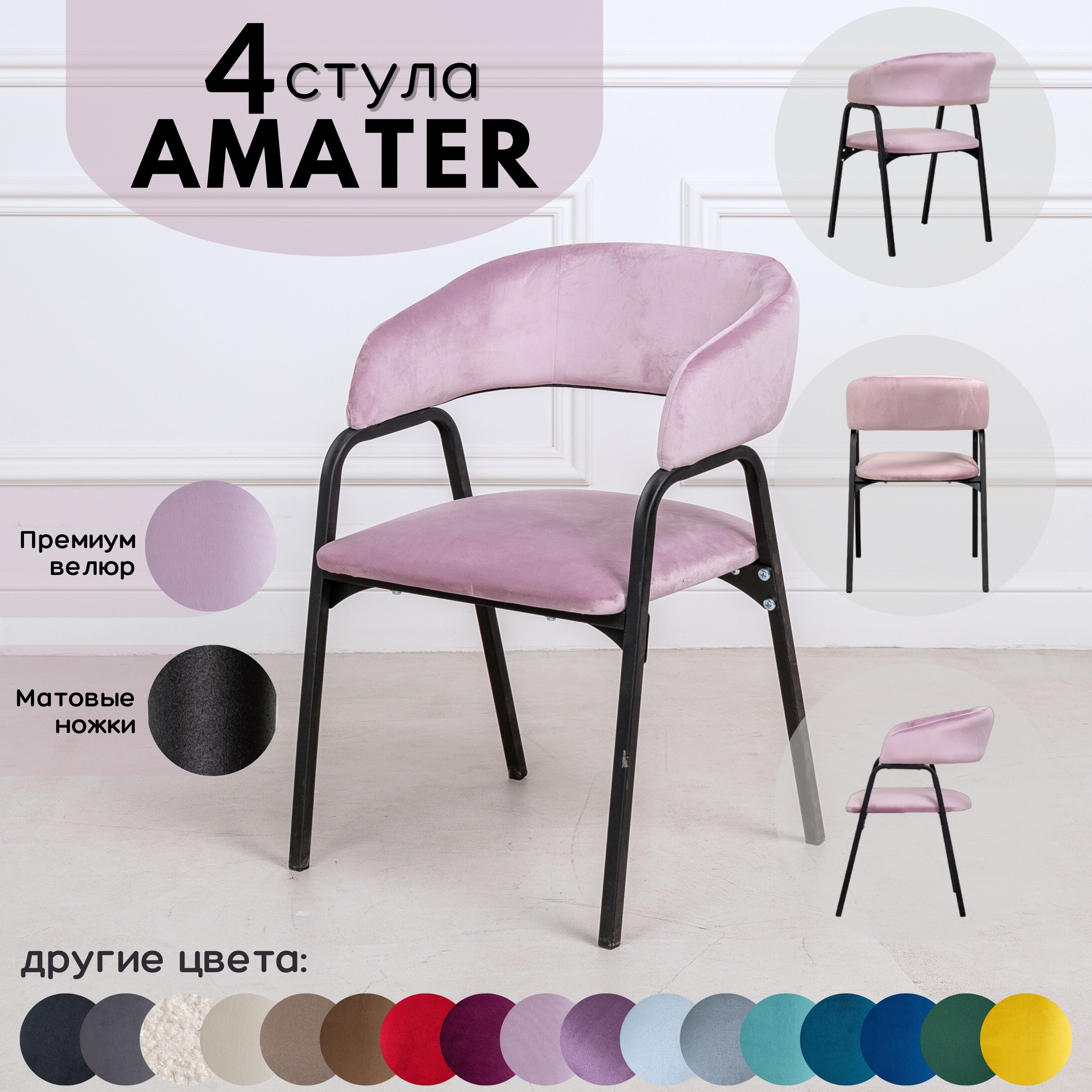 Стулья для кухни Stuler Chairs Amater 4 шт, розовый