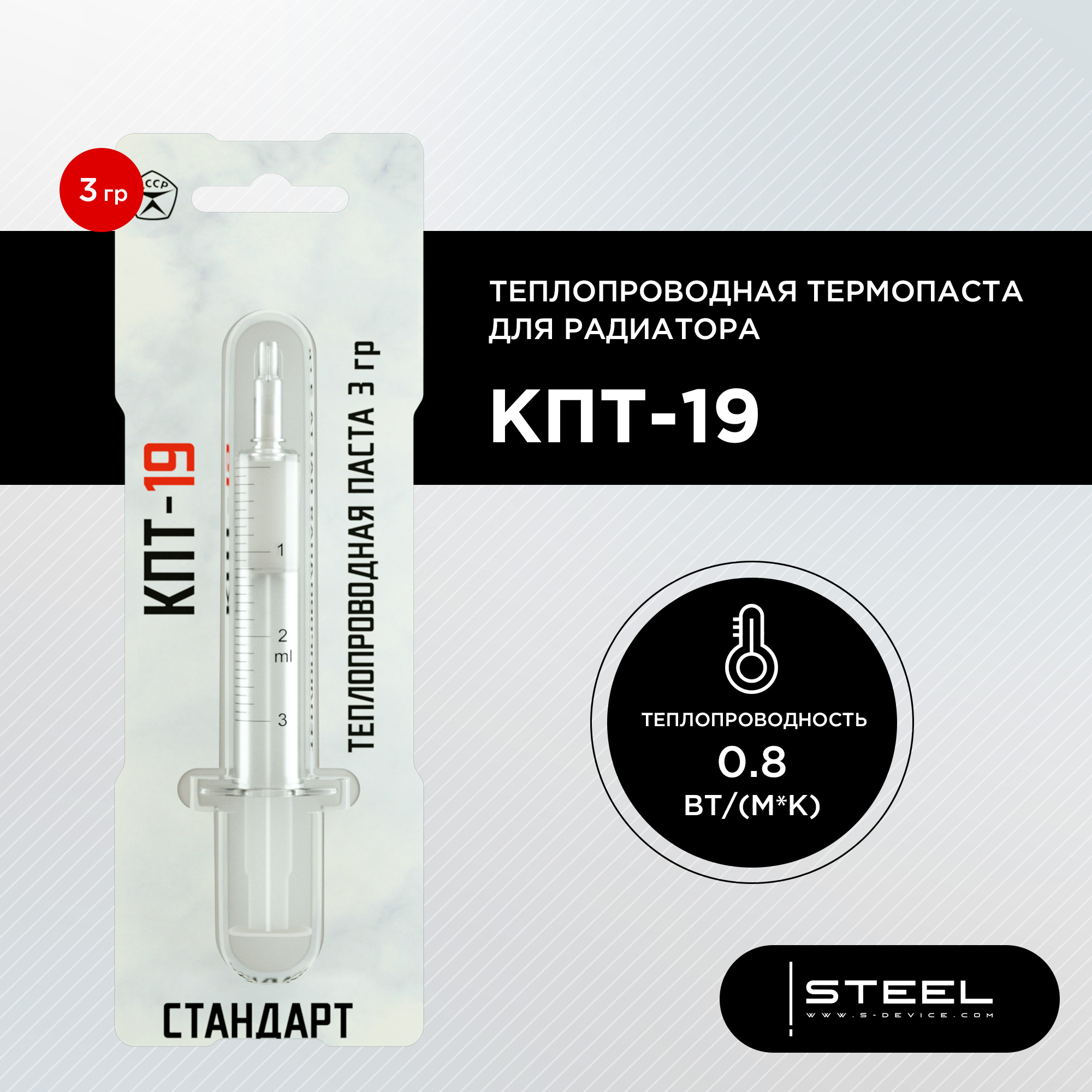 Термопаста Steel КПТ-19 3g
