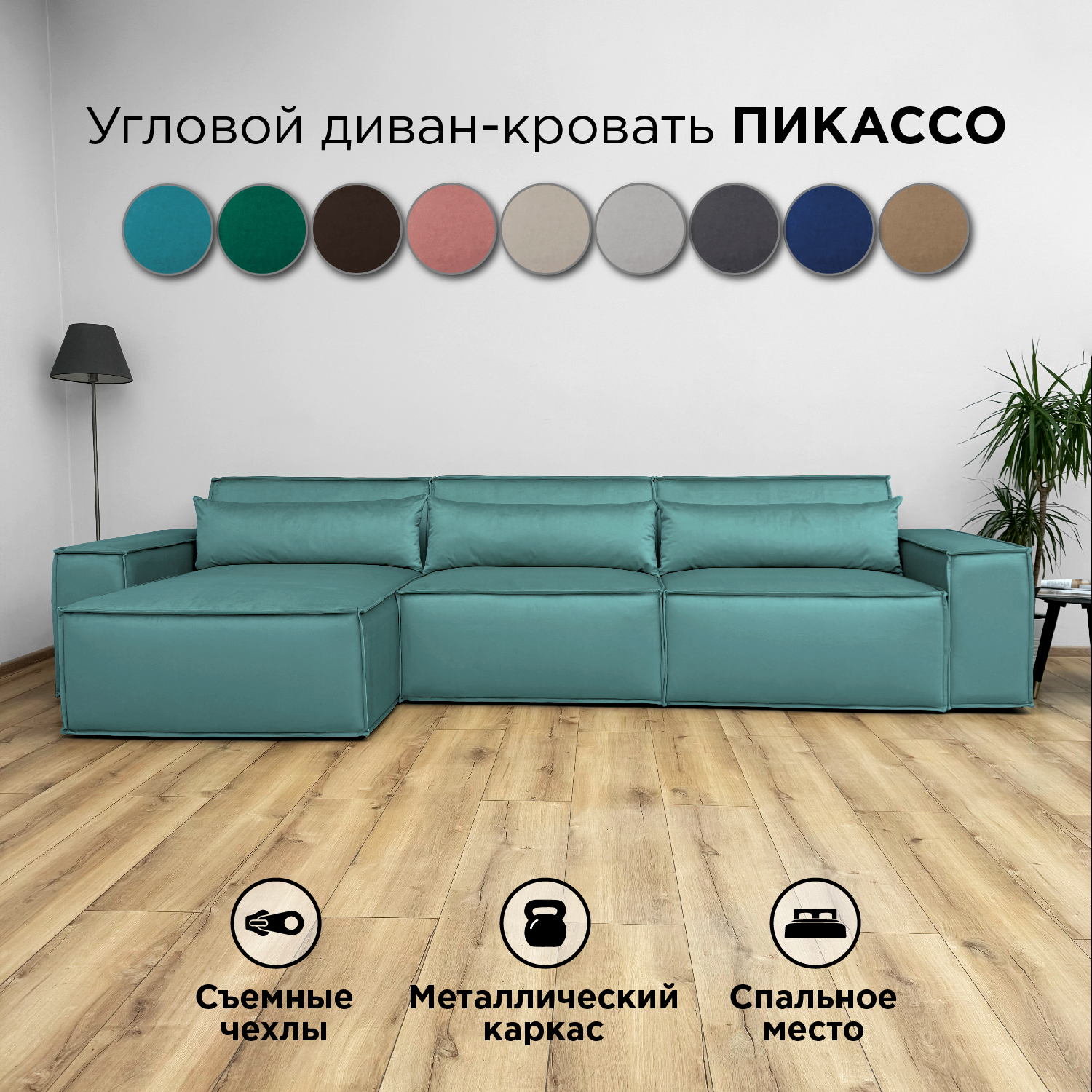 Диван-кровать угловой Redsofa Пикассо 360 см голубой антивандальный, со съемными чехлами