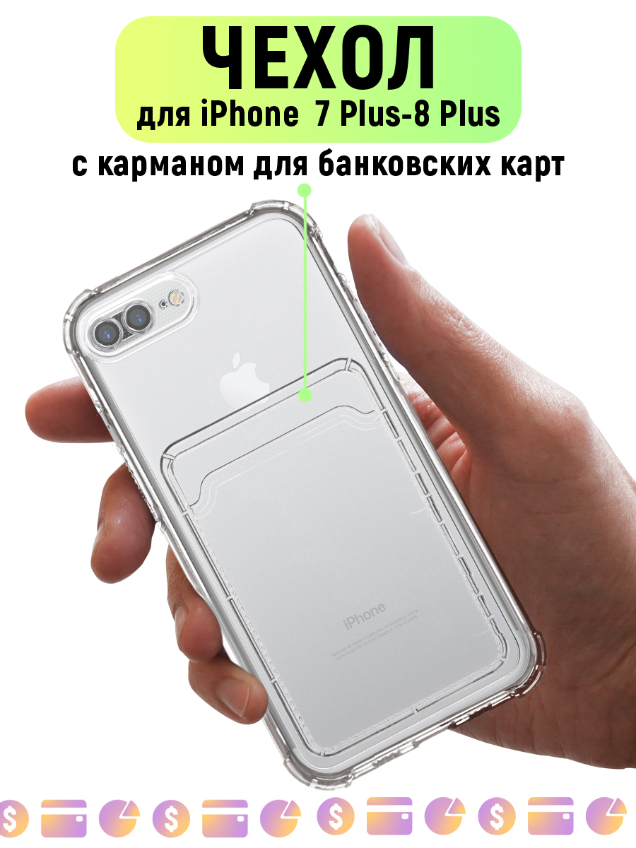 Чехол CardCase для iPhone 7Plus-8Plus, чехол на айфон 7Plus, чехол магсейф для айфон 8Plus