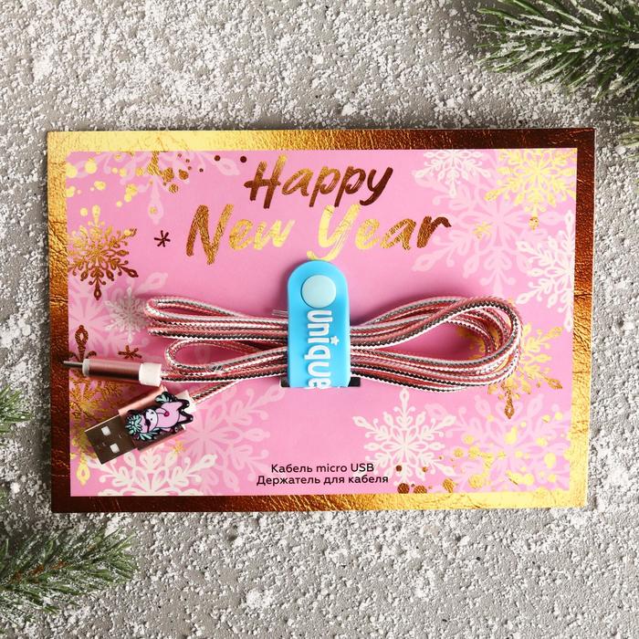 Кабель Like me micro USB, с держателем для провода, Happy New Year, 1 А, 1 м