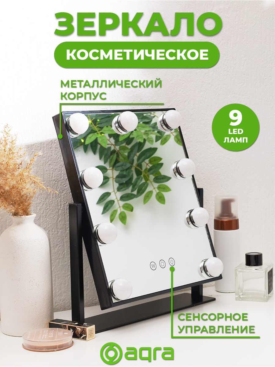 Настольное косметическое зеркало AQRA 36х8,5х31, черное