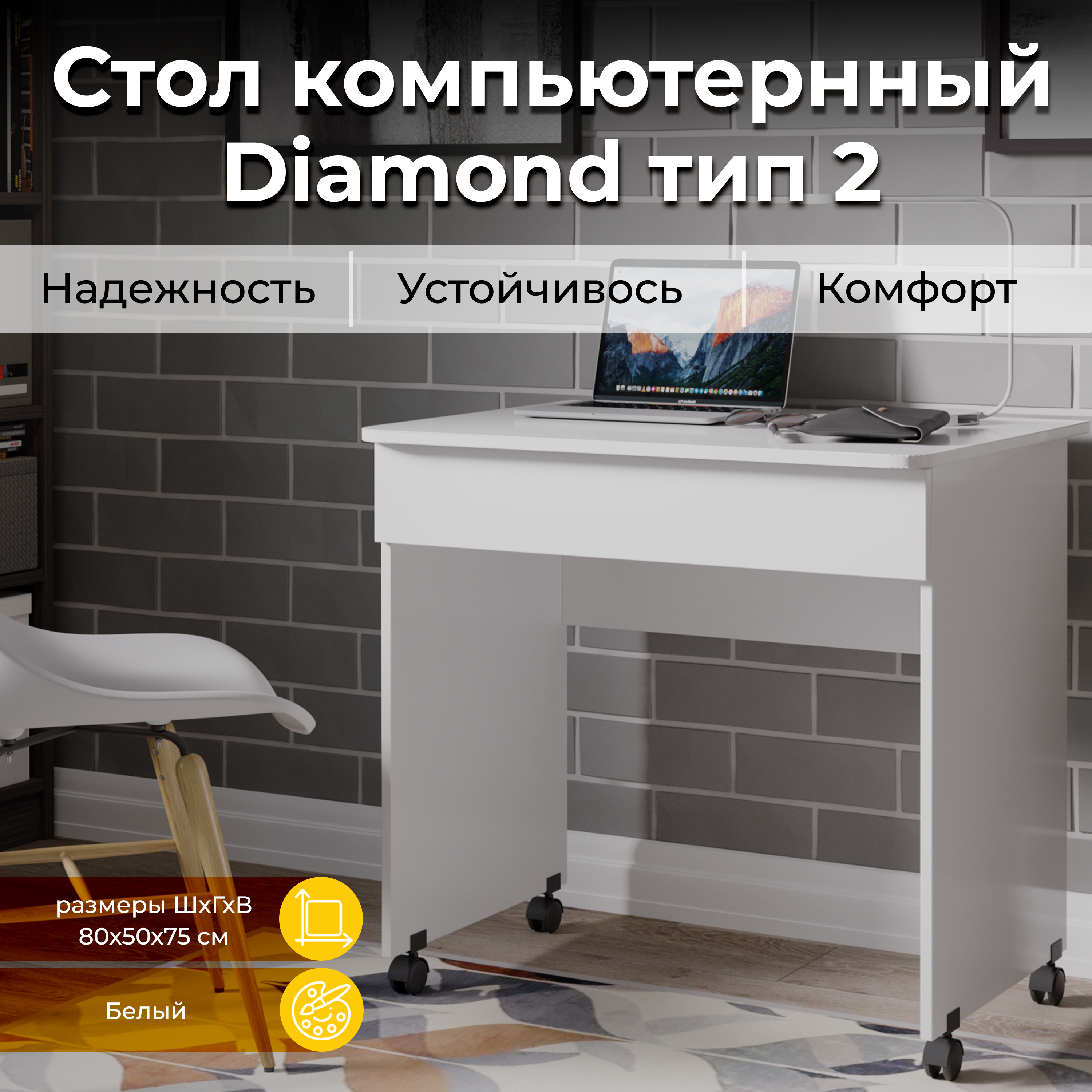 Стол компьютерный ТриЯ Diamond  тип 2 Белый Ясень