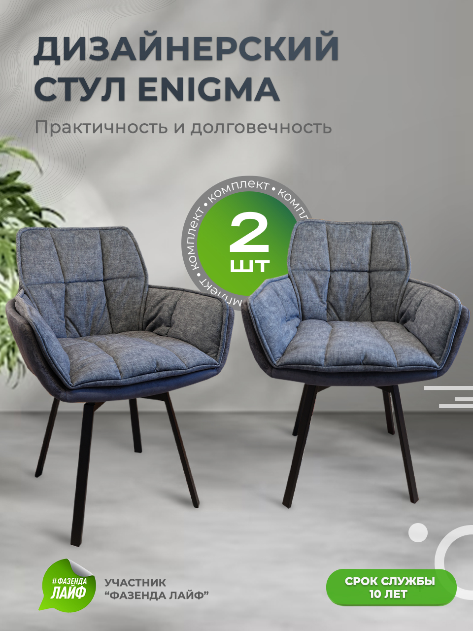 Дизайнерские стулья ENIGMA ArtGenesis, 2 шт, Jeans Blue