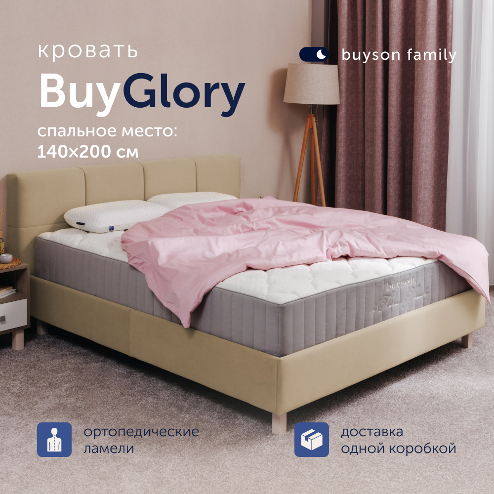 Двуспальная кровать buyson family BuyGlory 200х140, бежевая, микровелюр