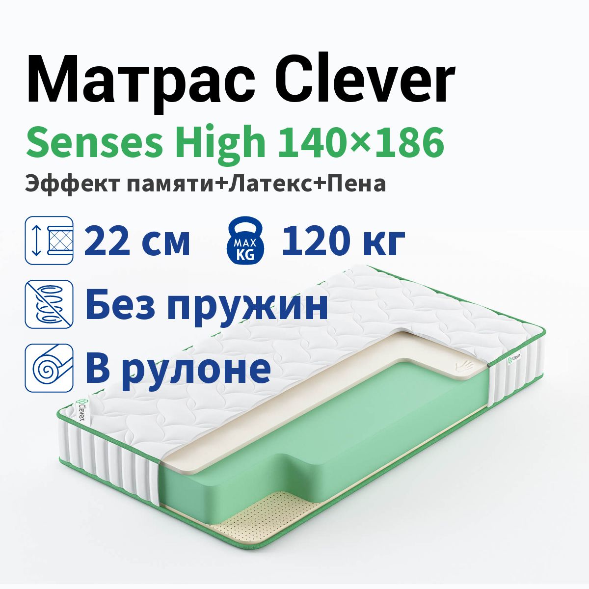 Матрас Clever Senses High 140x186