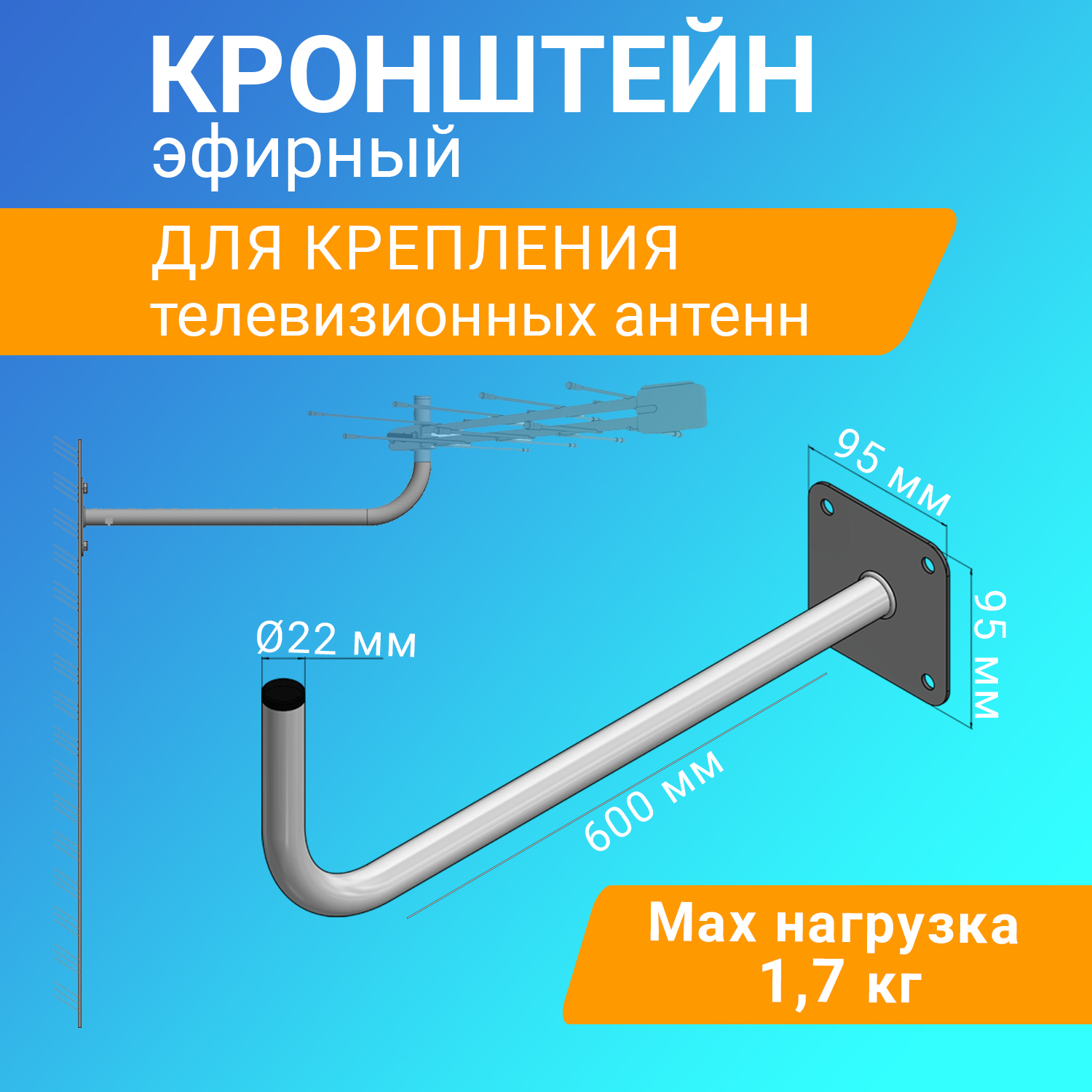 Кронштейн для телевизионной антенны Rexant 34-0481