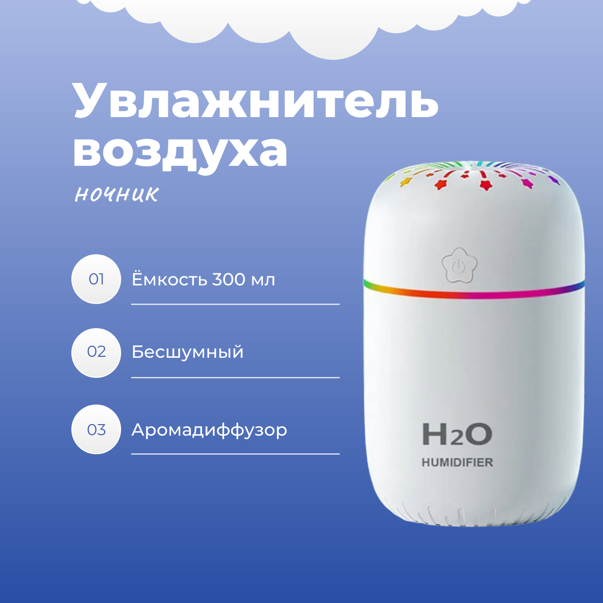 Воздухоувлажнитель H2O 1153 белый