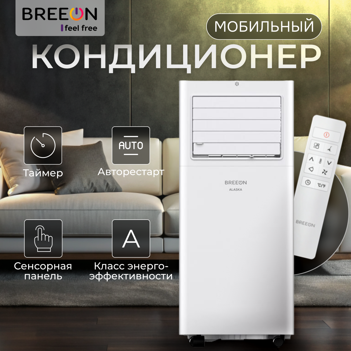 Кондиционер мобильный Breeon BPC-09TDR белый