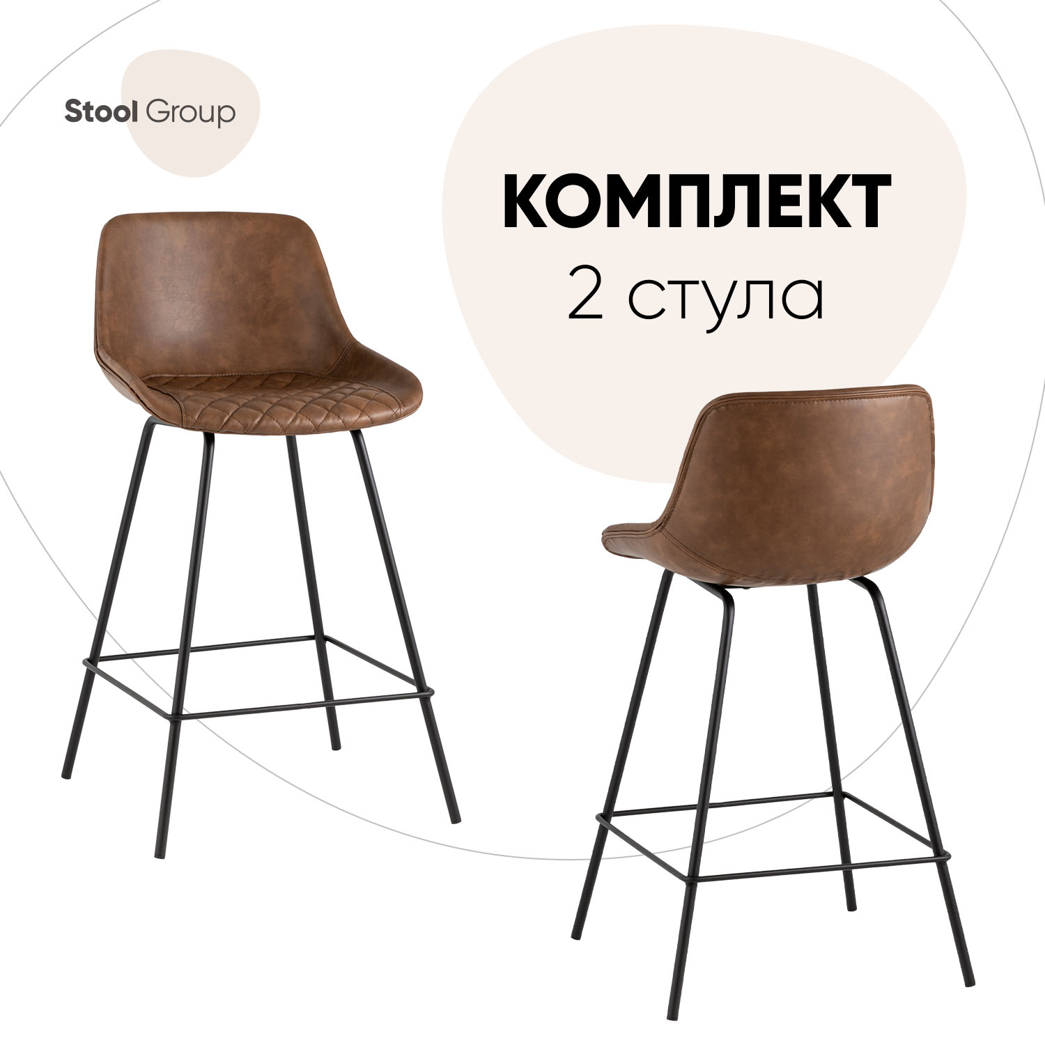 Стулья полубарные Stool Group TEXAS 2 шт, экокожа, коричневый