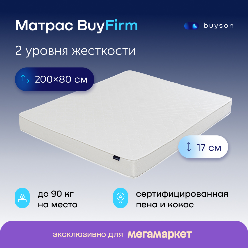 Матрас buyson BuyFirm, беспружинный, 200x80 см