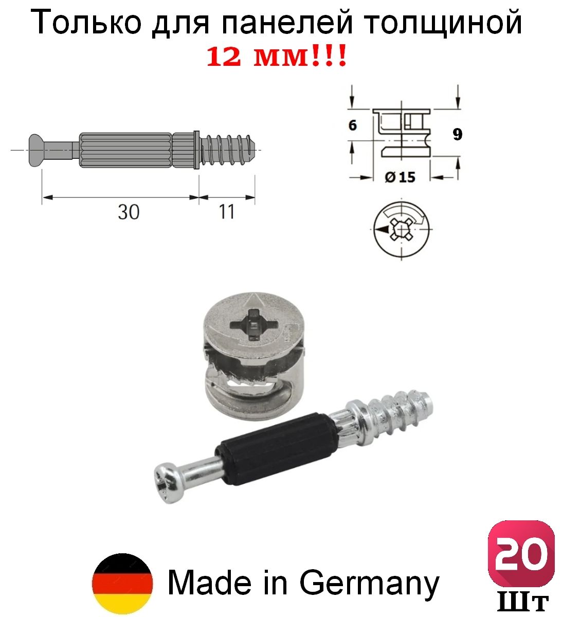 20 шт - Эксцентрик мебельный 15 мм Hettich Rastex 15/12 + врезной дюбель Twister DU232