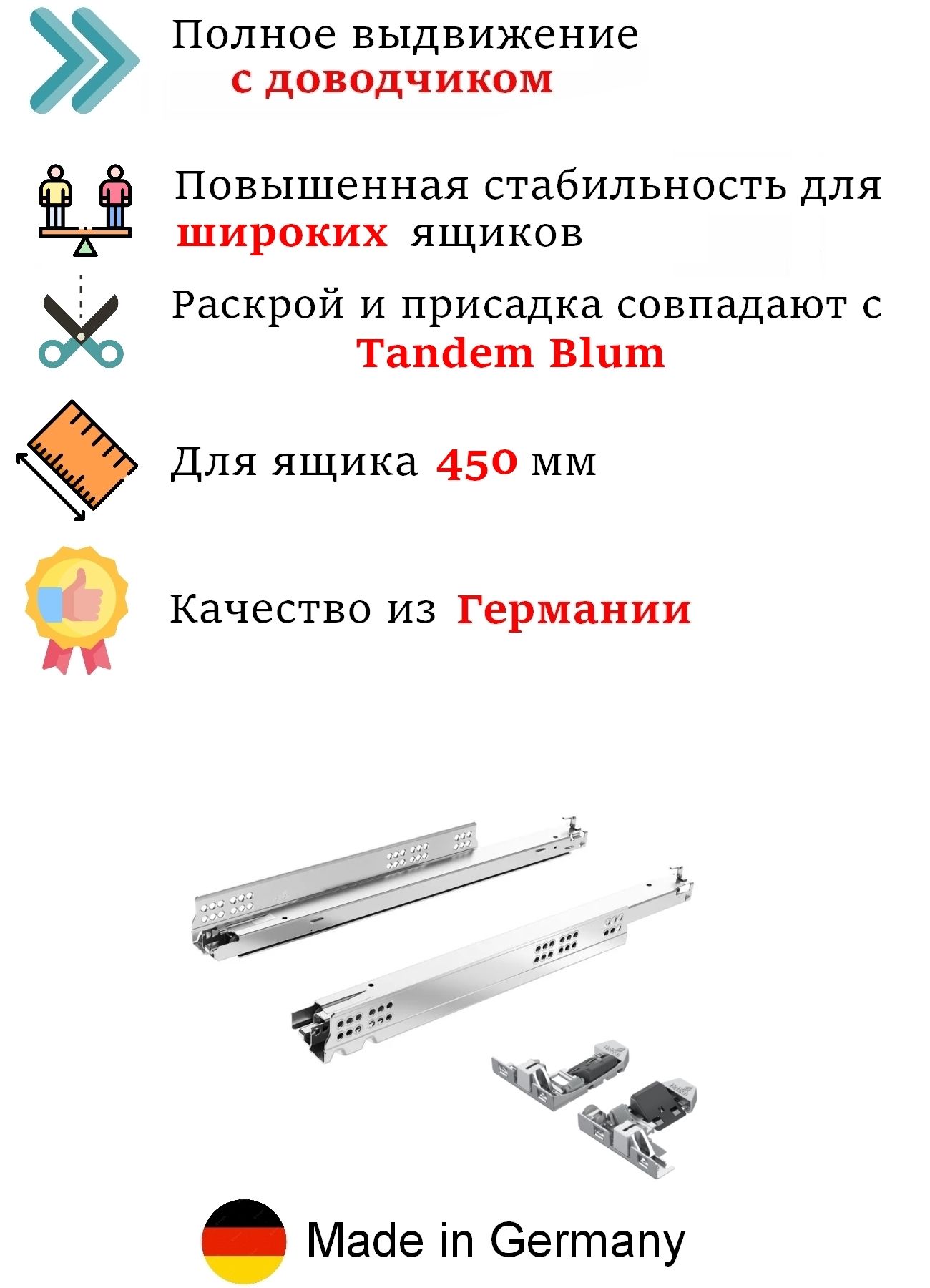 Комплект направляющих Actro YOU полного выдв. с довод. длина 450 мм + комплект фиксаторов