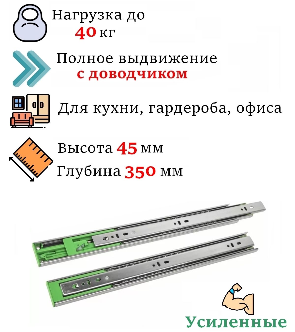 Направляющие для ящиков 350 мм с доводчиком полного выдвижения усиленные - 1 комп