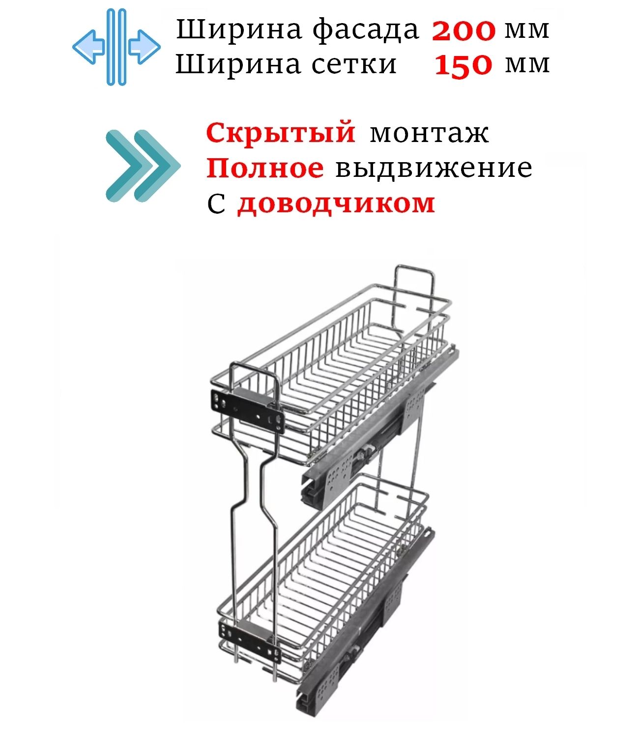 Бутылочница выдвижная на кухню в шкаф 200мм с доводчиком на напр. скрыт. монтажа, правая