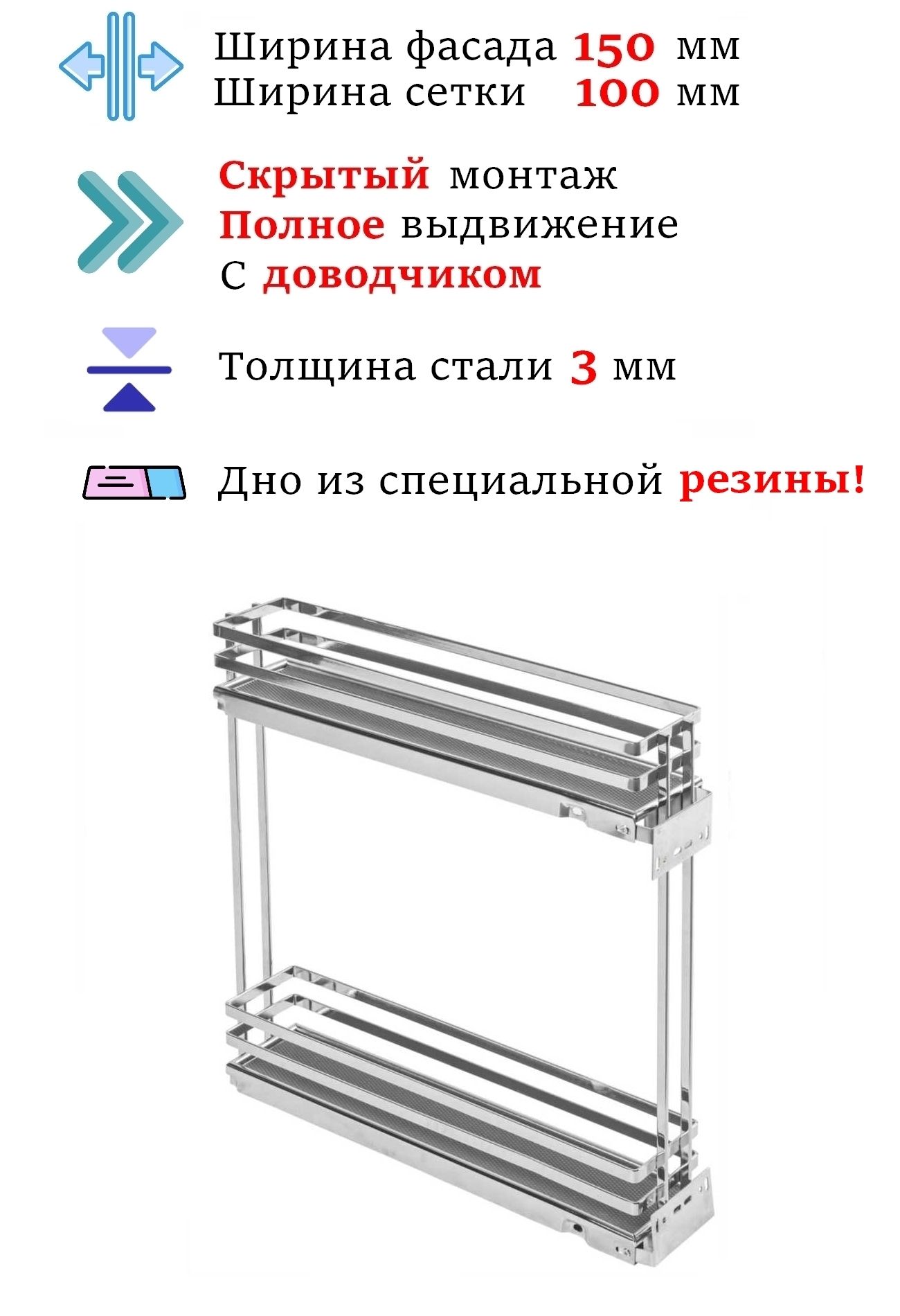 Бутылочница выдвижная в кух. шкаф 150мм с доводчиком направ. скрыт. монтажа, хром, левая