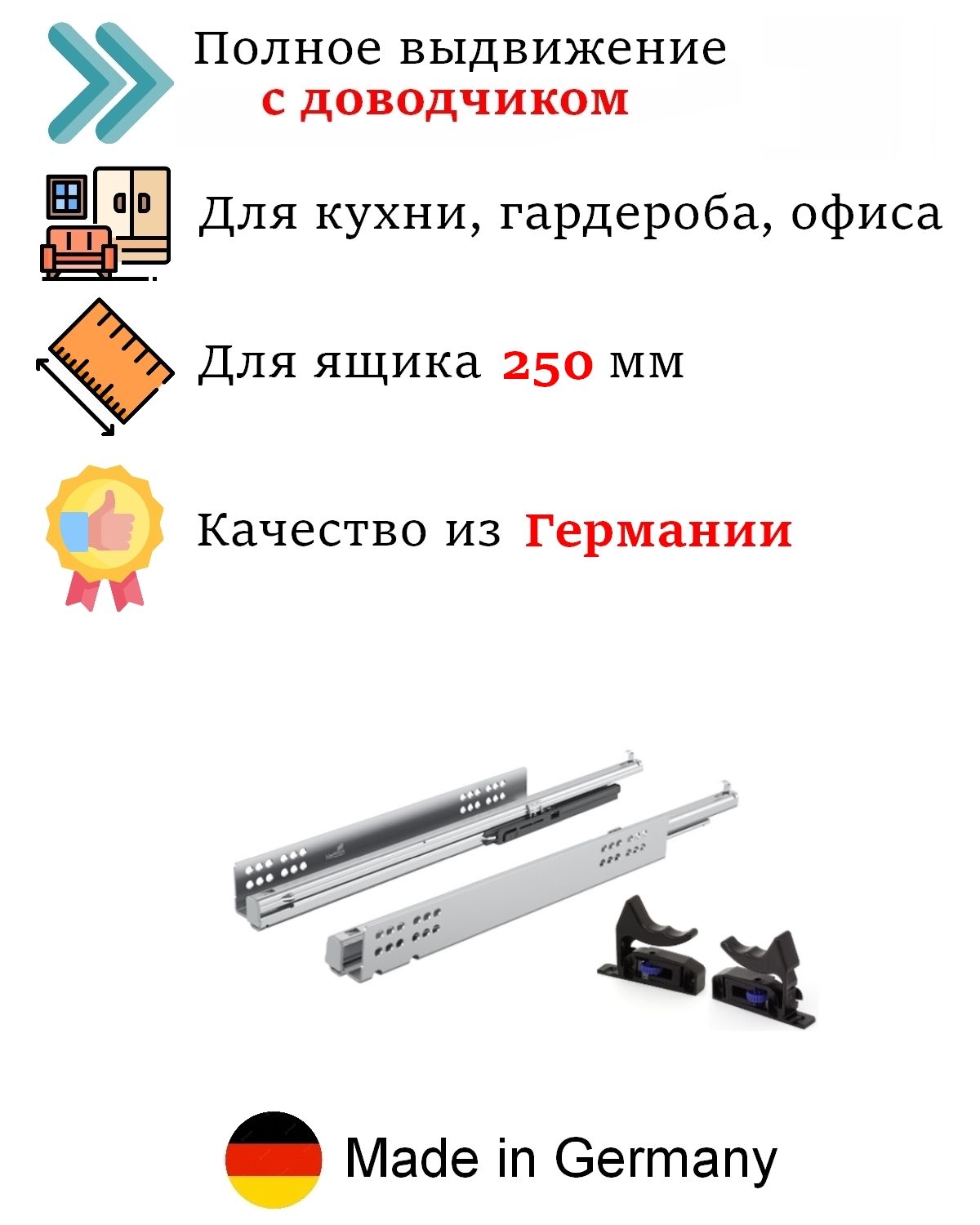 10 комп - Hettich Quadro с доводчиком 250мм, полное выдвижение - 10 комп