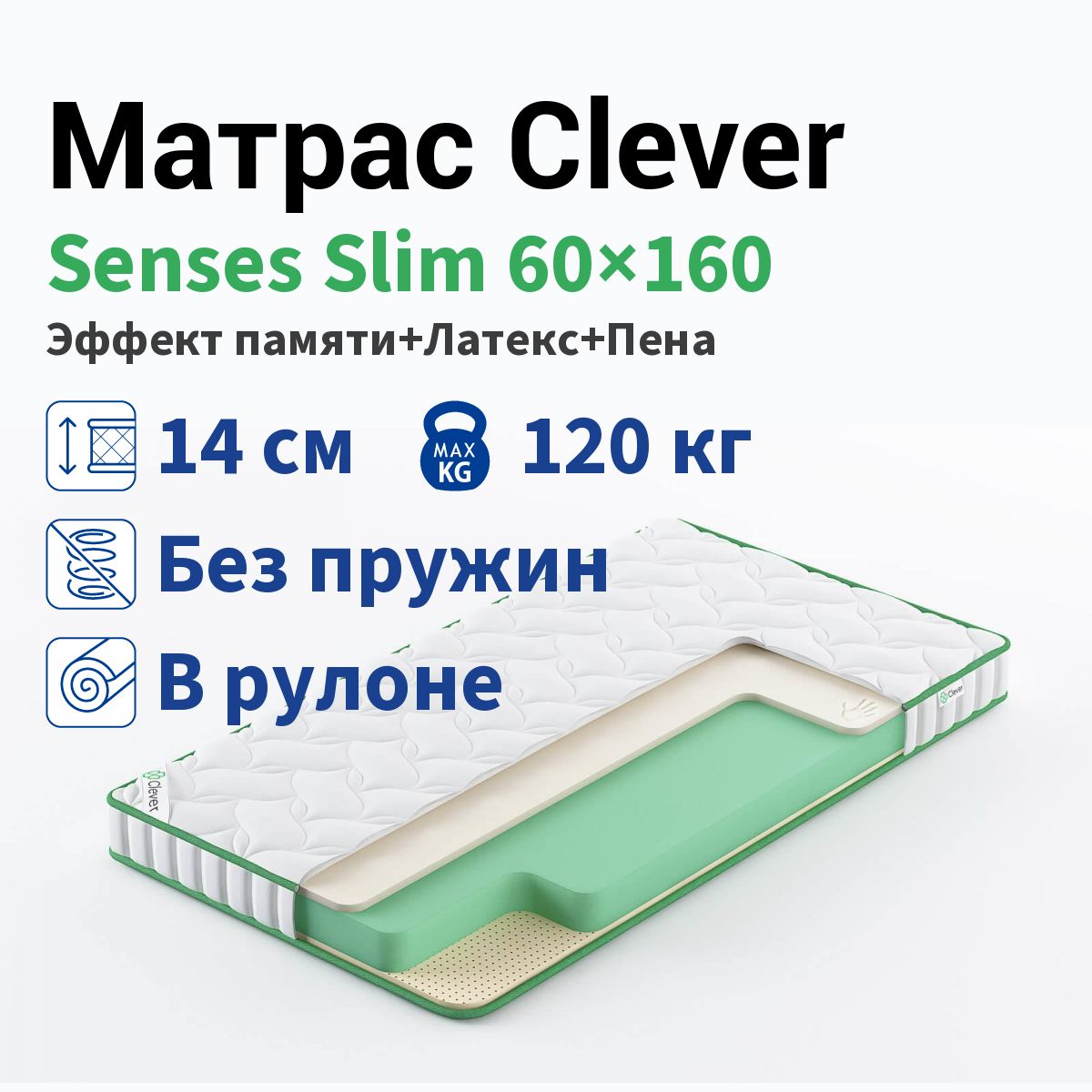 Матрас Clever Senses Slim 60x160