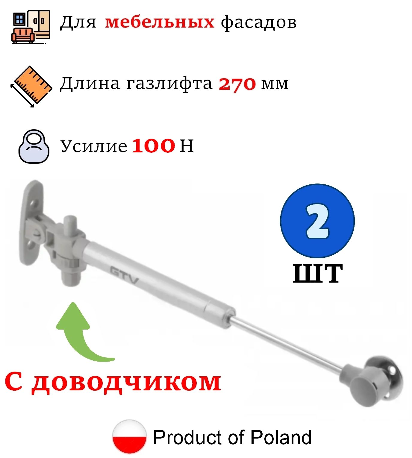 2 шт - Газлифт мебельный с доводчиком 100N для кухонного шкафа, GTV - 2 шт, серый
