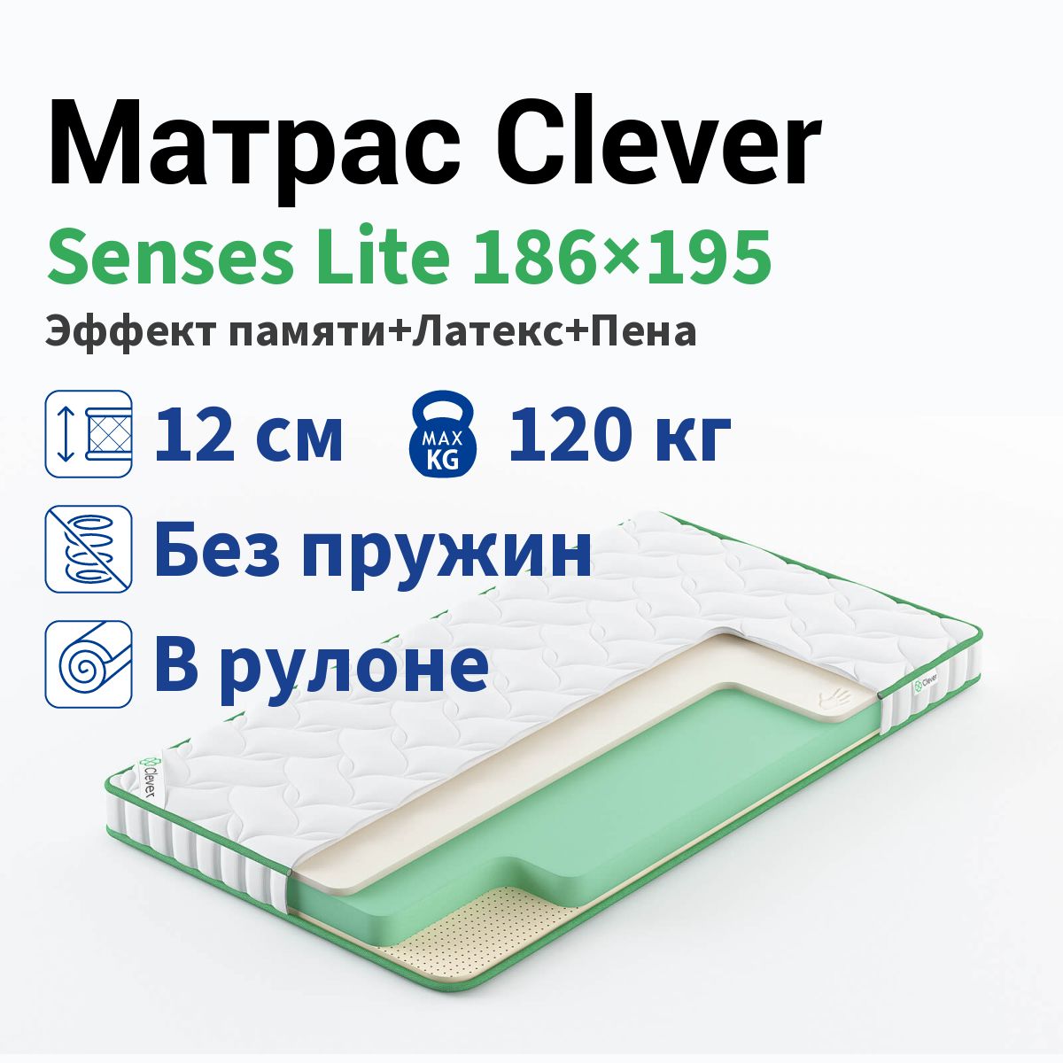 Матрас Clever Senses Lite 186x195