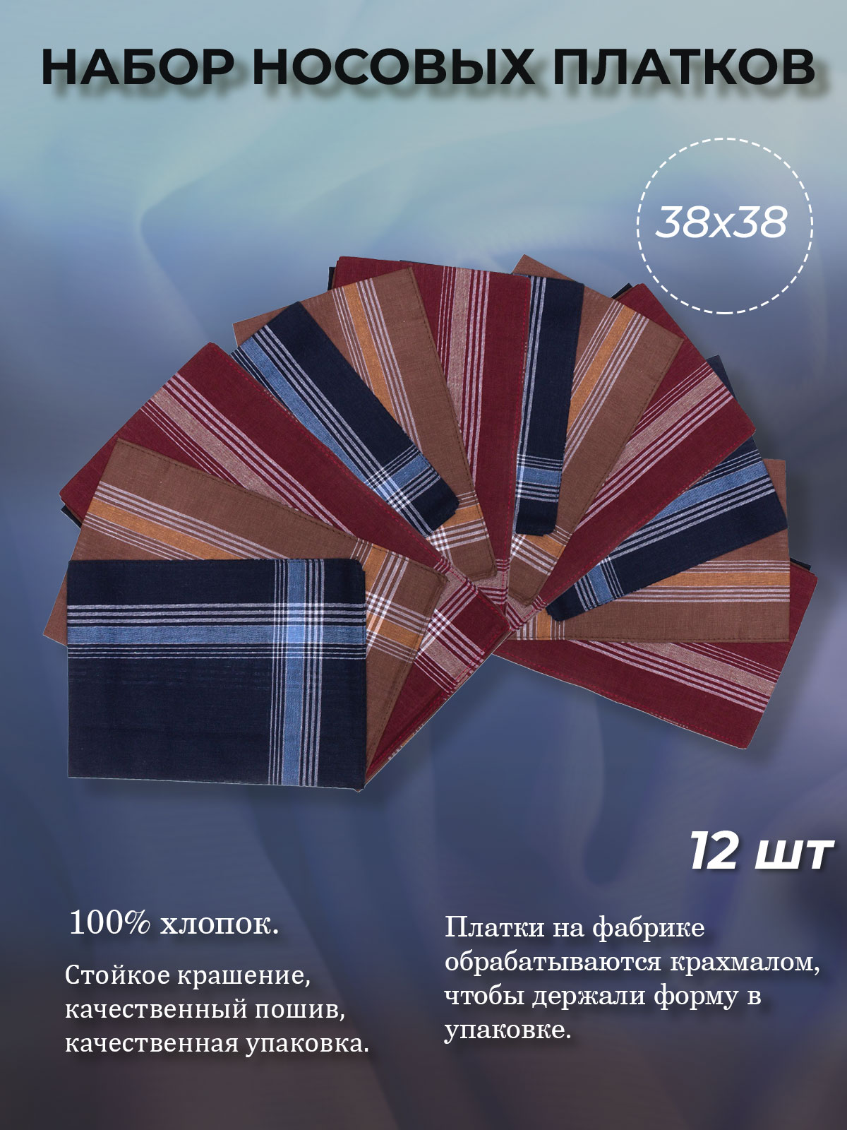 Комплект носовых платков мужской Melagrana 45447D разноцветный, 38х38 см