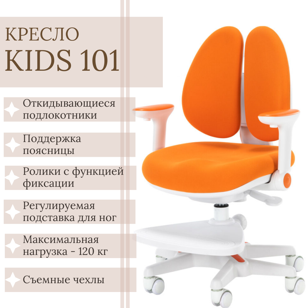 Ортопедическое детское кресло Everprof Kids 101 оранжевый