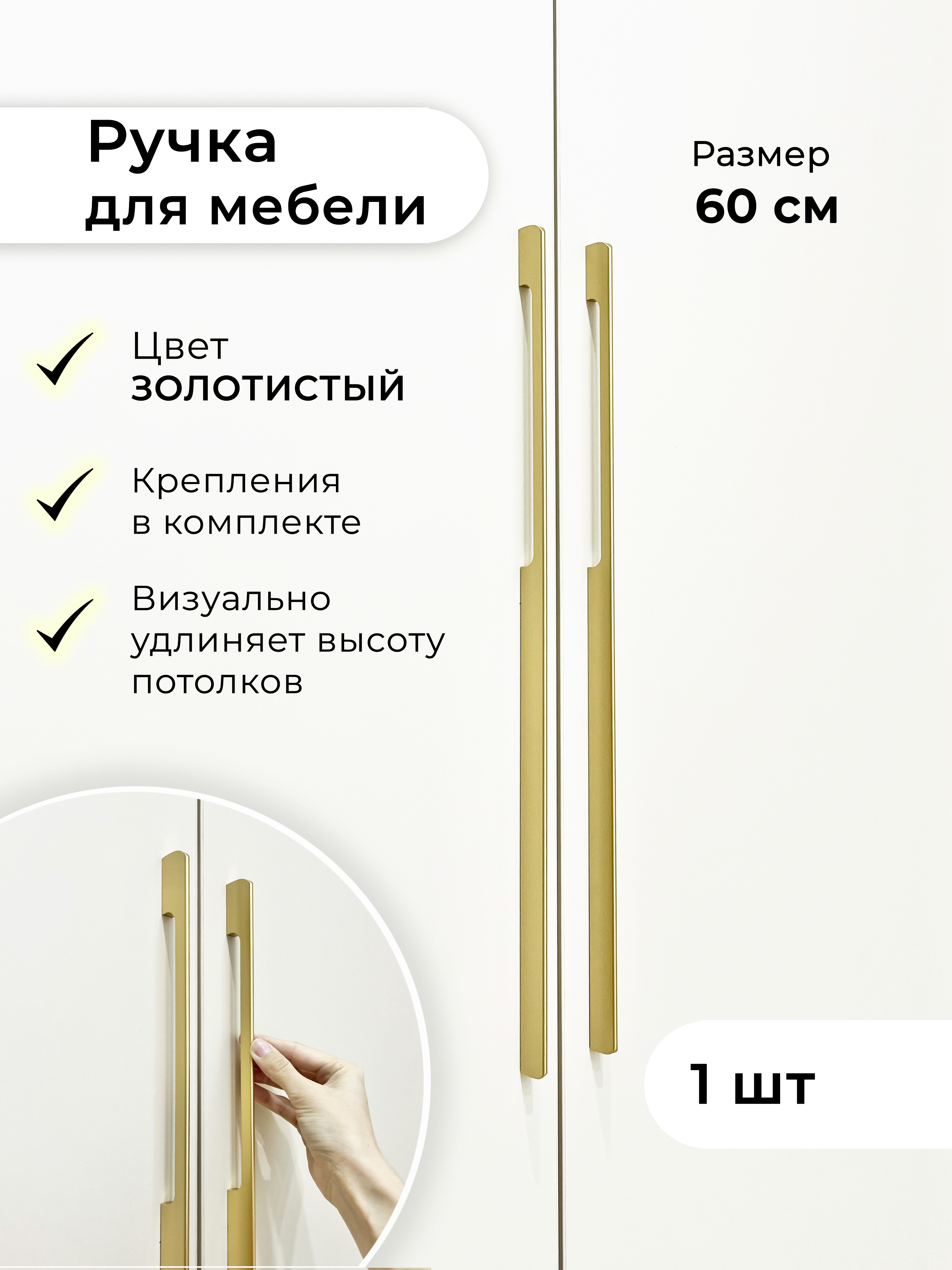 Ручка-скоба мебельная для шкафа Infinita Home Sk600G1, 600 мм, золото матовое