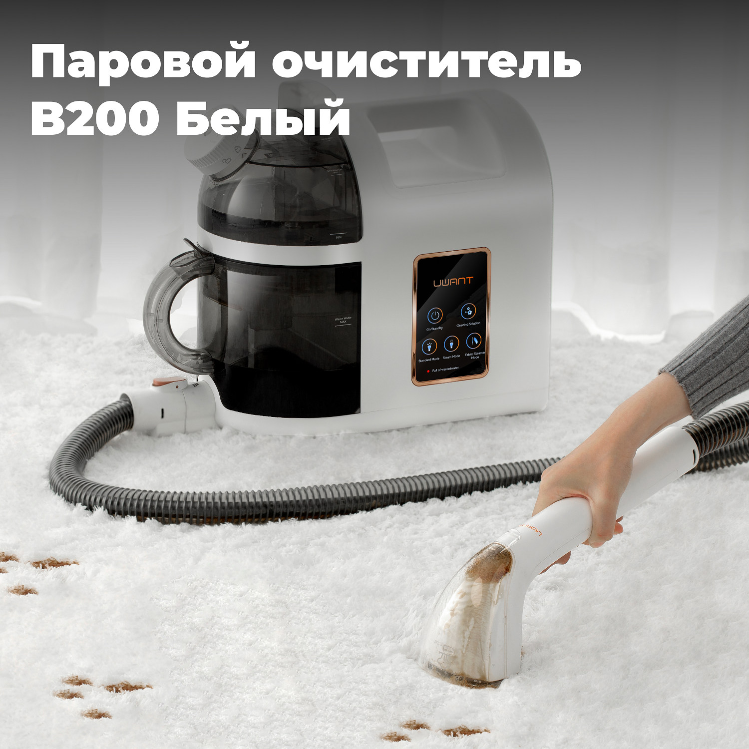 Пароочиститель UWANT B-200 серый