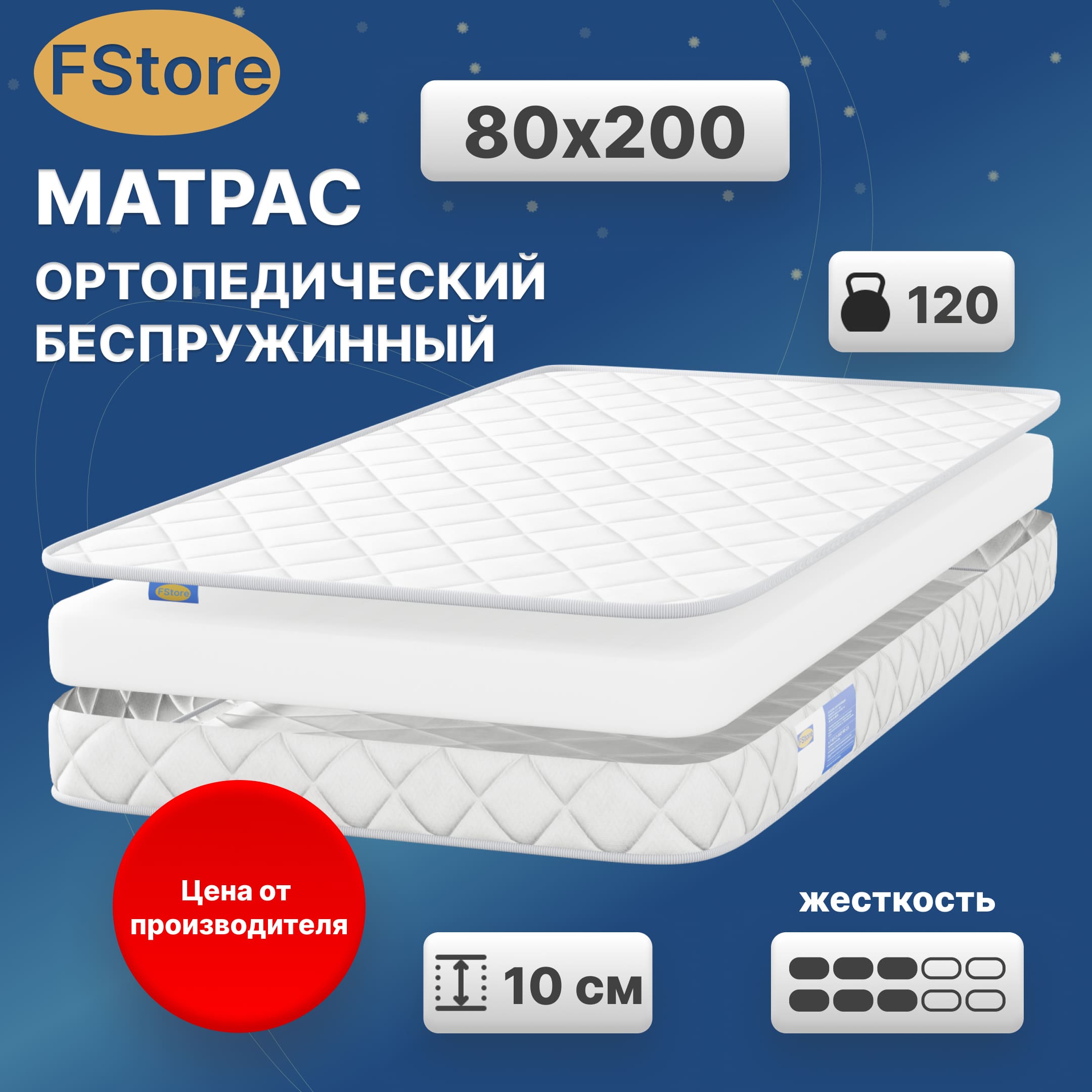 Ортопедический матрас FStore Ocean Roll, Беспружинный, 80х200 см