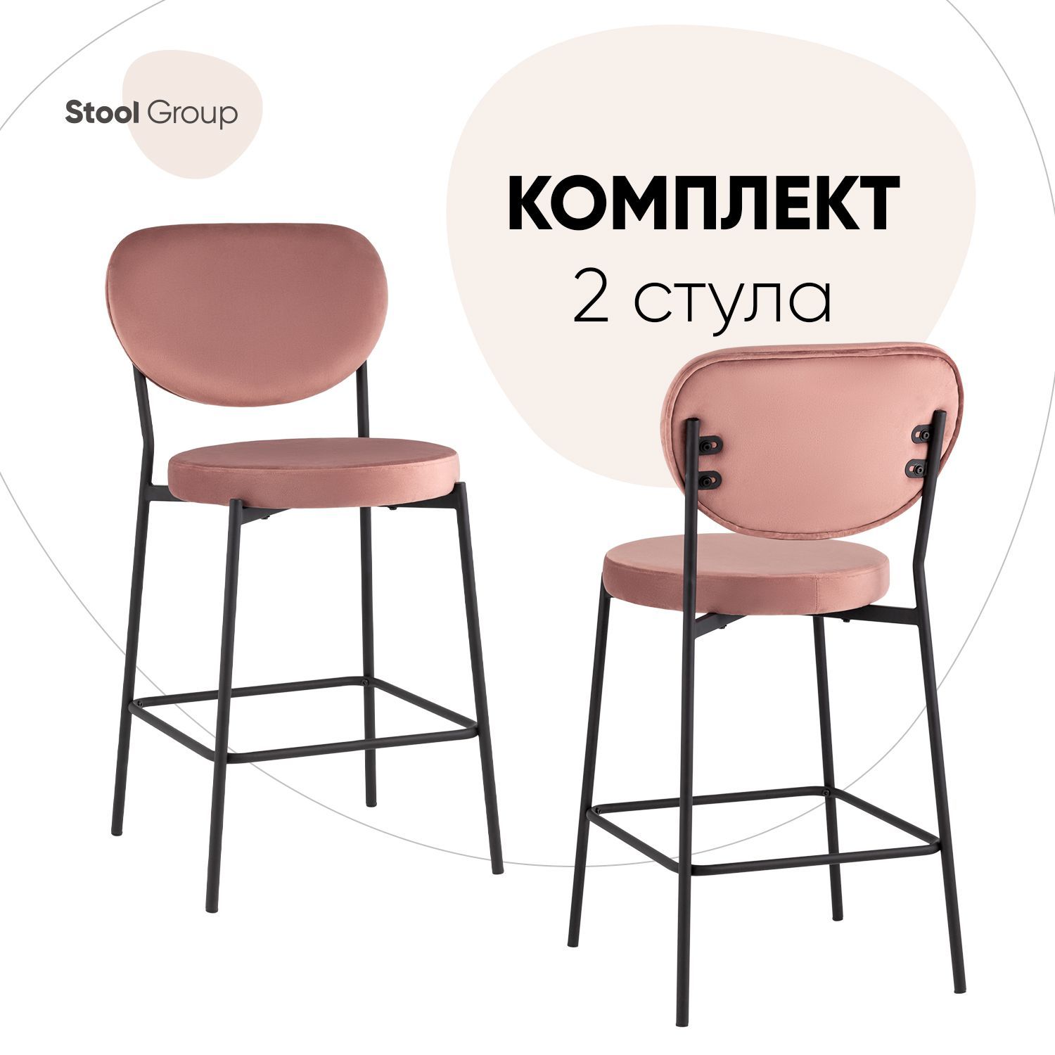 Cтул полубарный Stool Group Барбара NEW, велюр пыльно-розовый (комплект 2 шт)