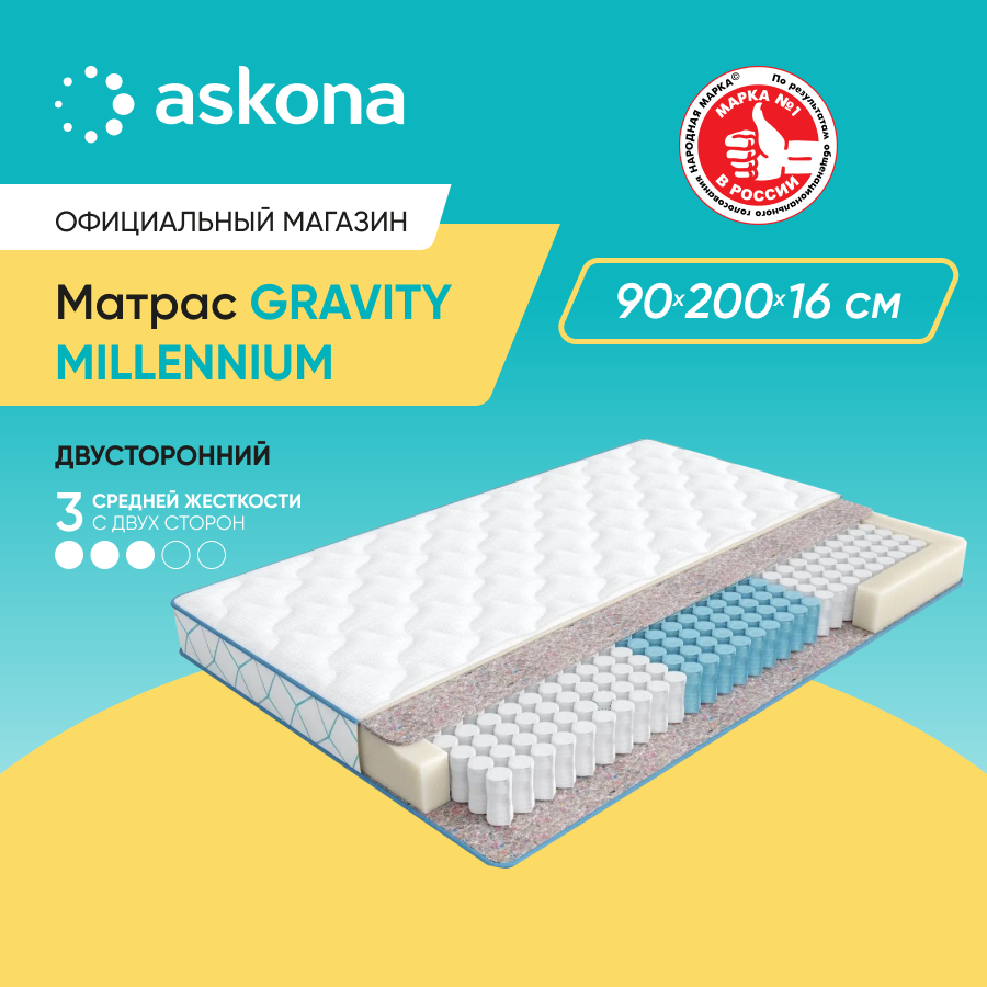 Матрас Askona Gravity Millennium 90x200