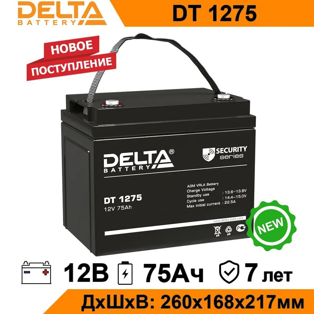 Аккумулятор для ИБП Delta DT 1275 75 А/ч 12 В DT