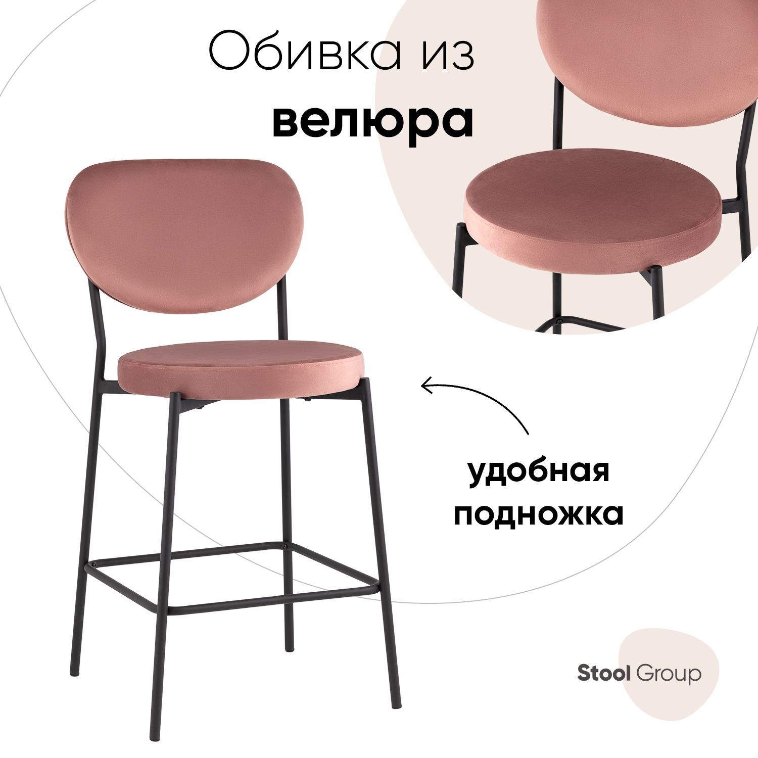Cтул полубарный Stool Group Барбара NEW, велюр пыльно-розовый