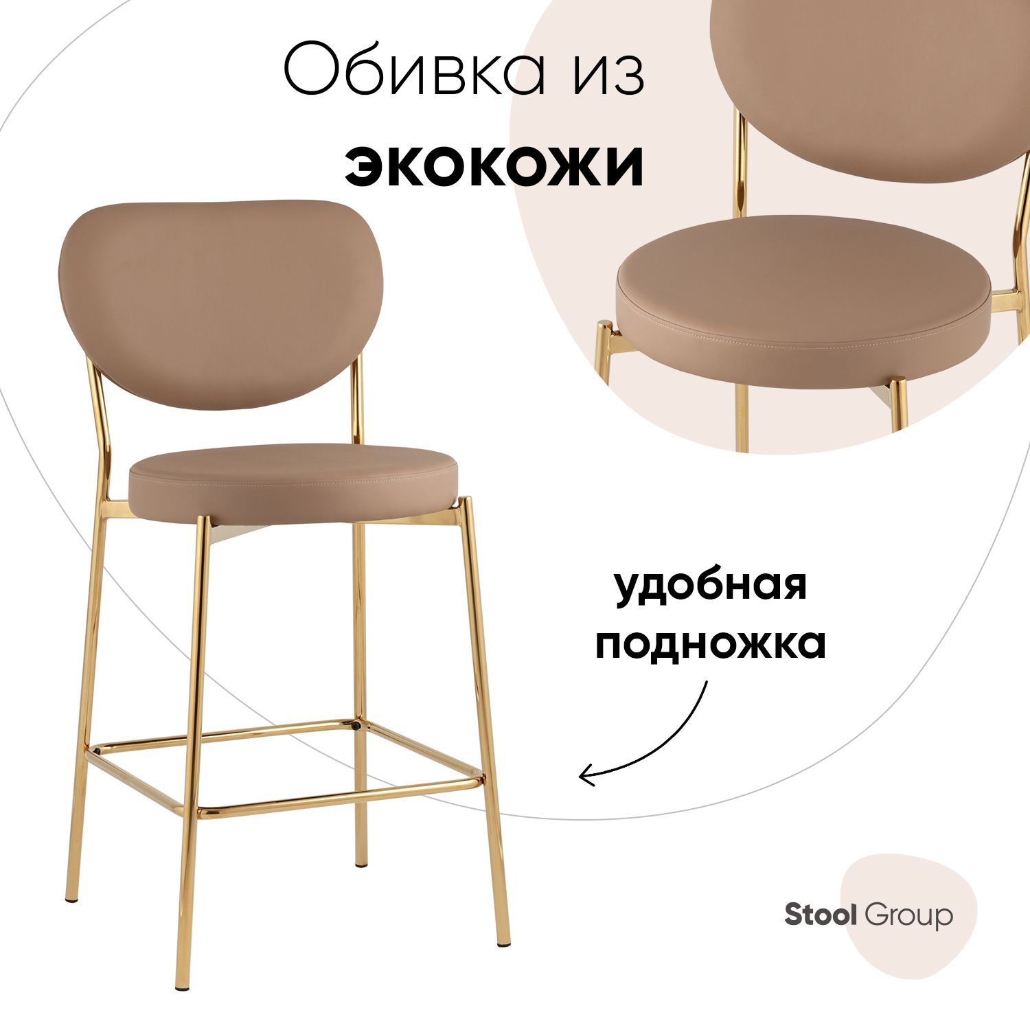 Cтул полубарный Stool Group Барбара NEW, экокожа бежевый