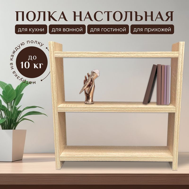 Полка деревянная настольная Sitstep, сонома, 40х40х12 см