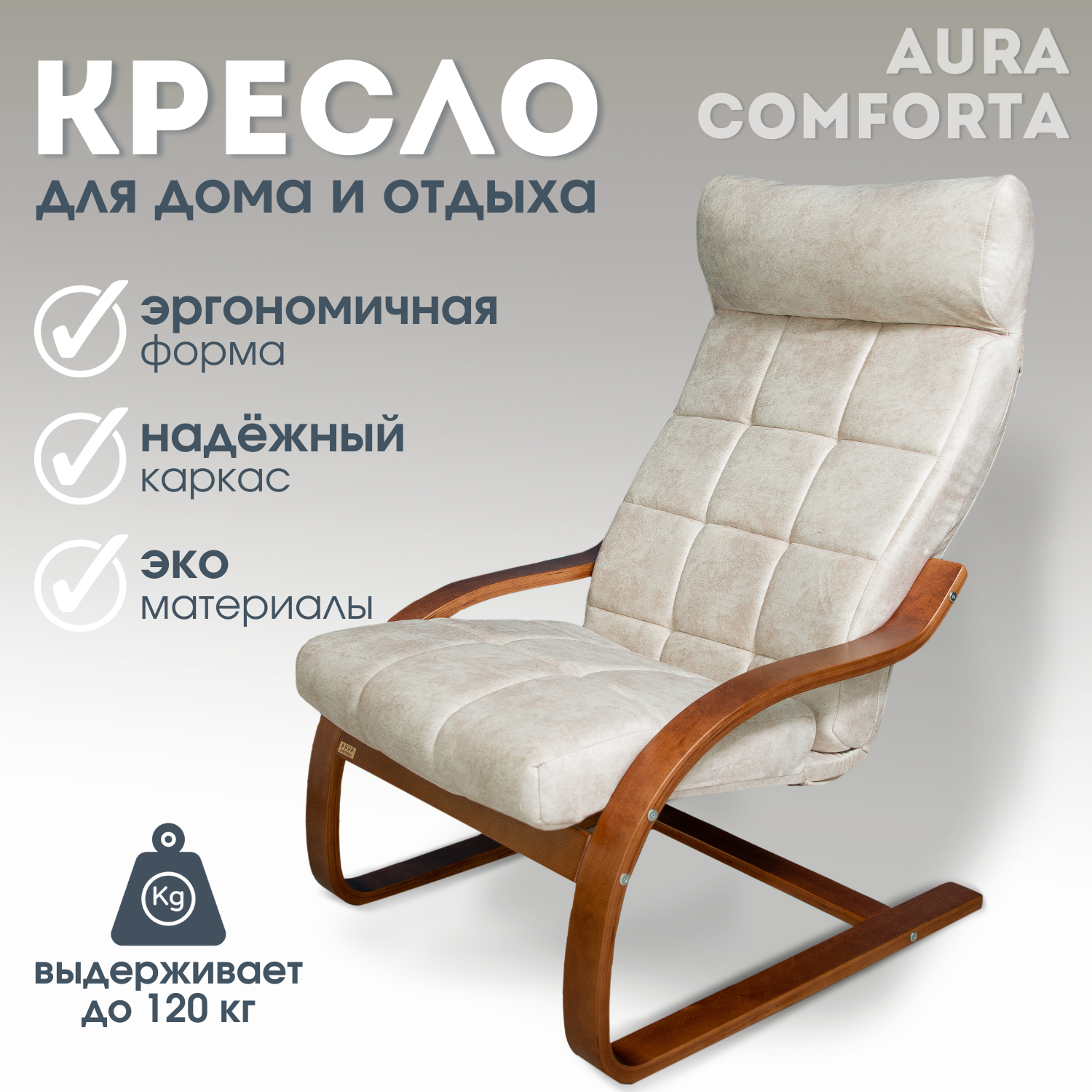 Кресло для отдыха Юпитер, 65 х 88 см, ивори